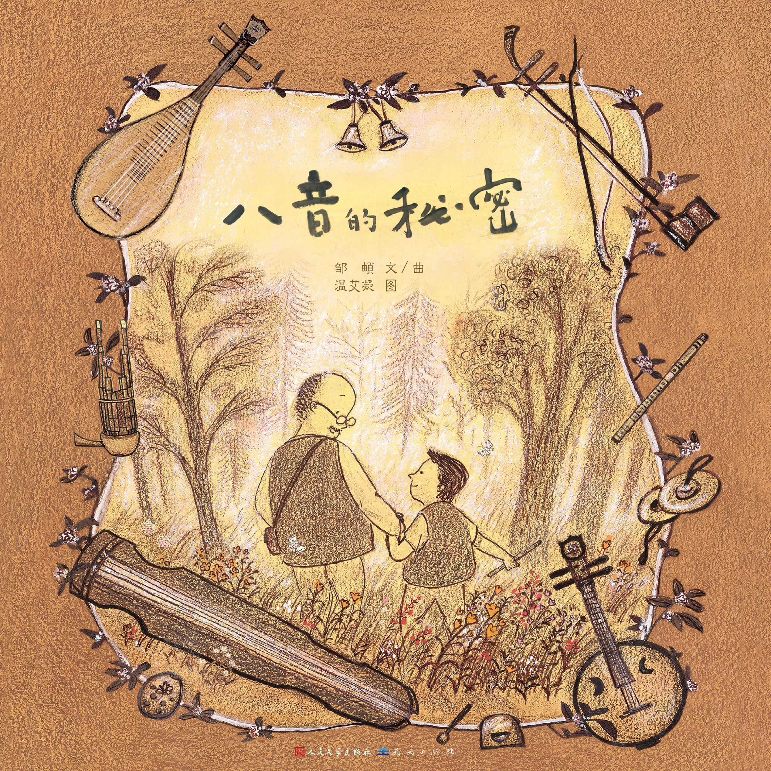 八音的秘密 邹頔 单曲 网易云音乐