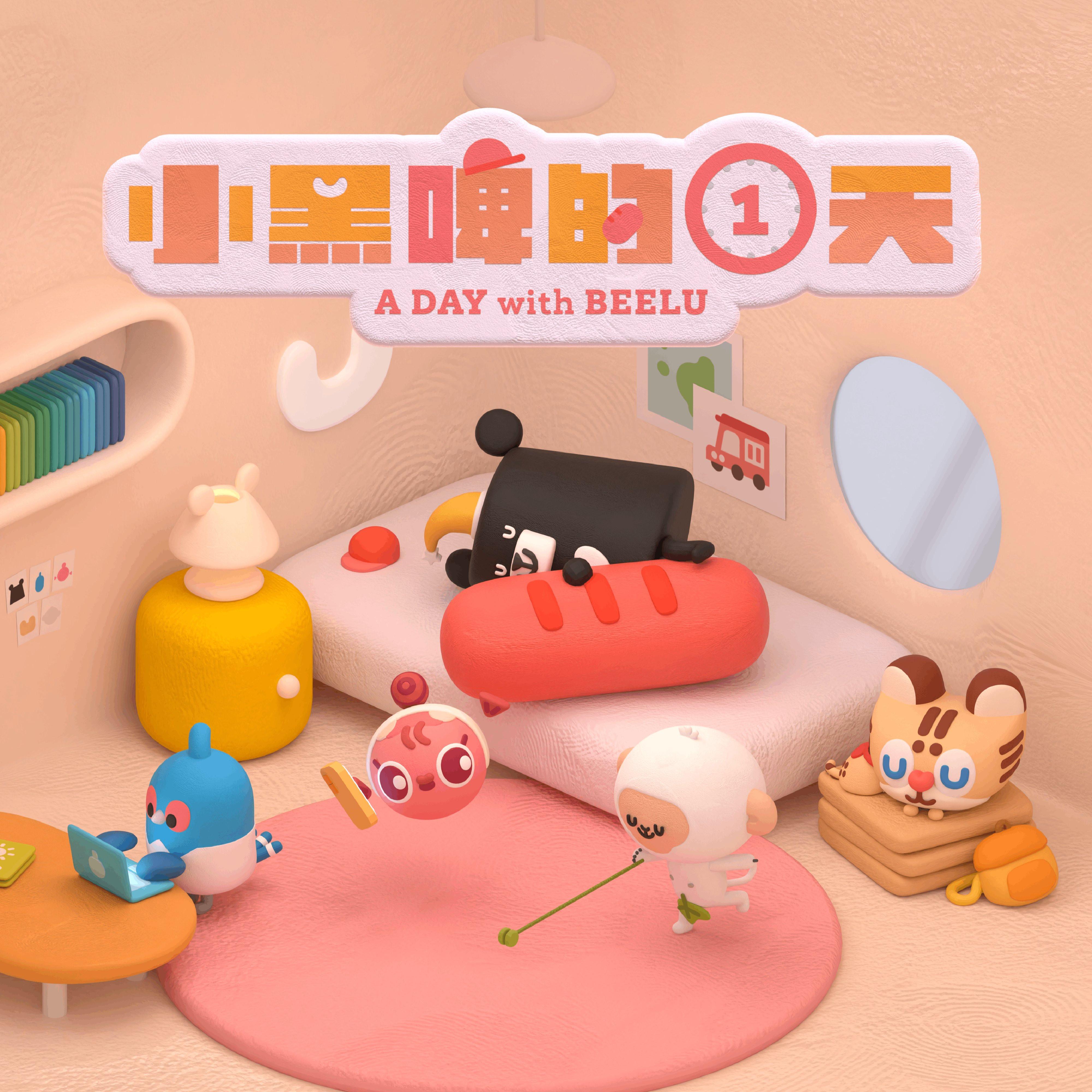 出去玩 (feat. Lizzy Lin) - 小黑啤/Lizzy Lin - 单曲 - 网易云音乐