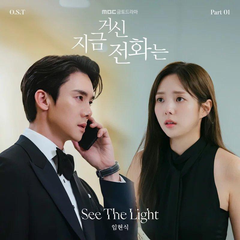 see the light (正式版) 任炫植OST part1 - 韩剧《现在拨打的电话》ost(正式部分已出) - 电台节目 - 网易云音乐