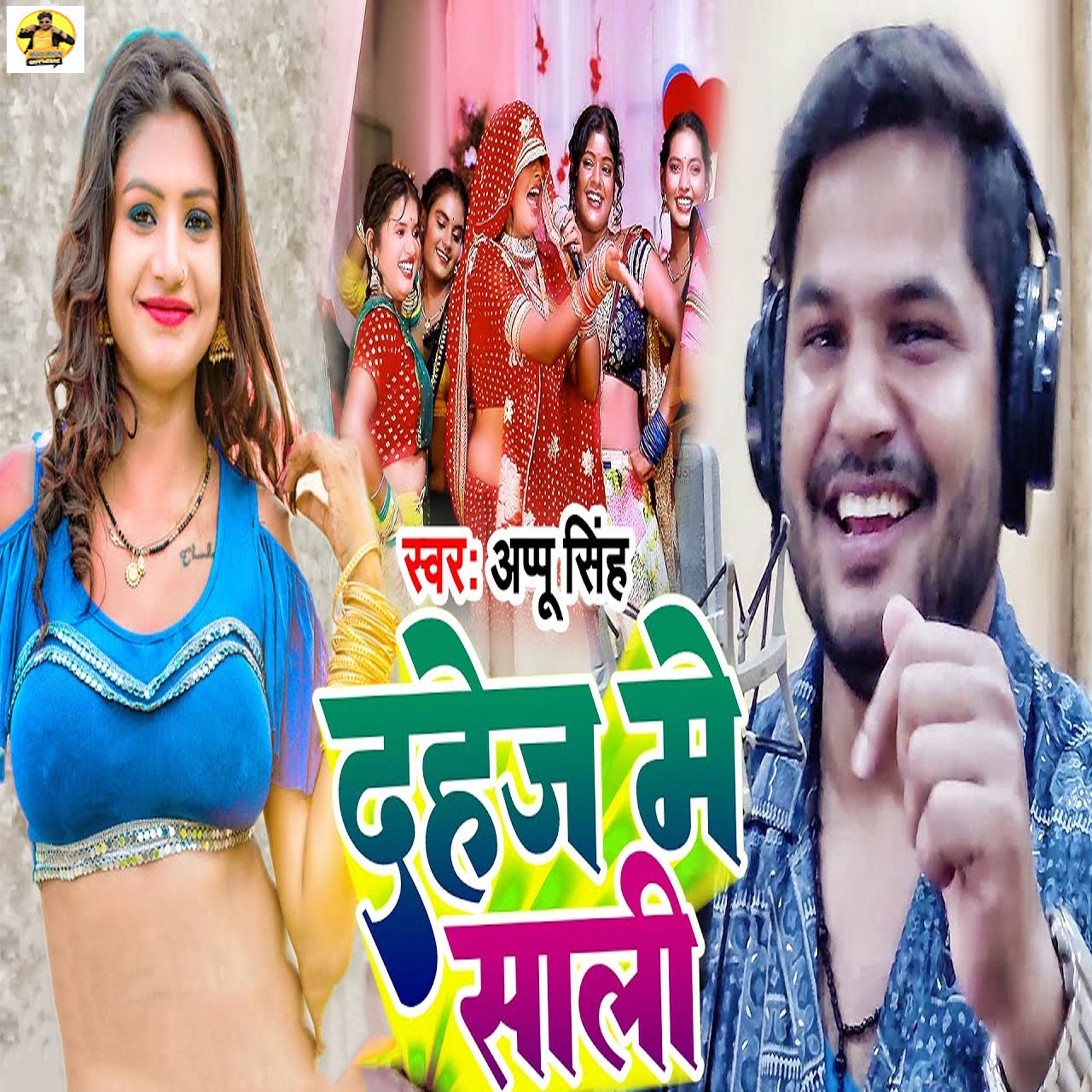Dahej Me Sali - Appu Singh - 单曲 - 网易云音乐