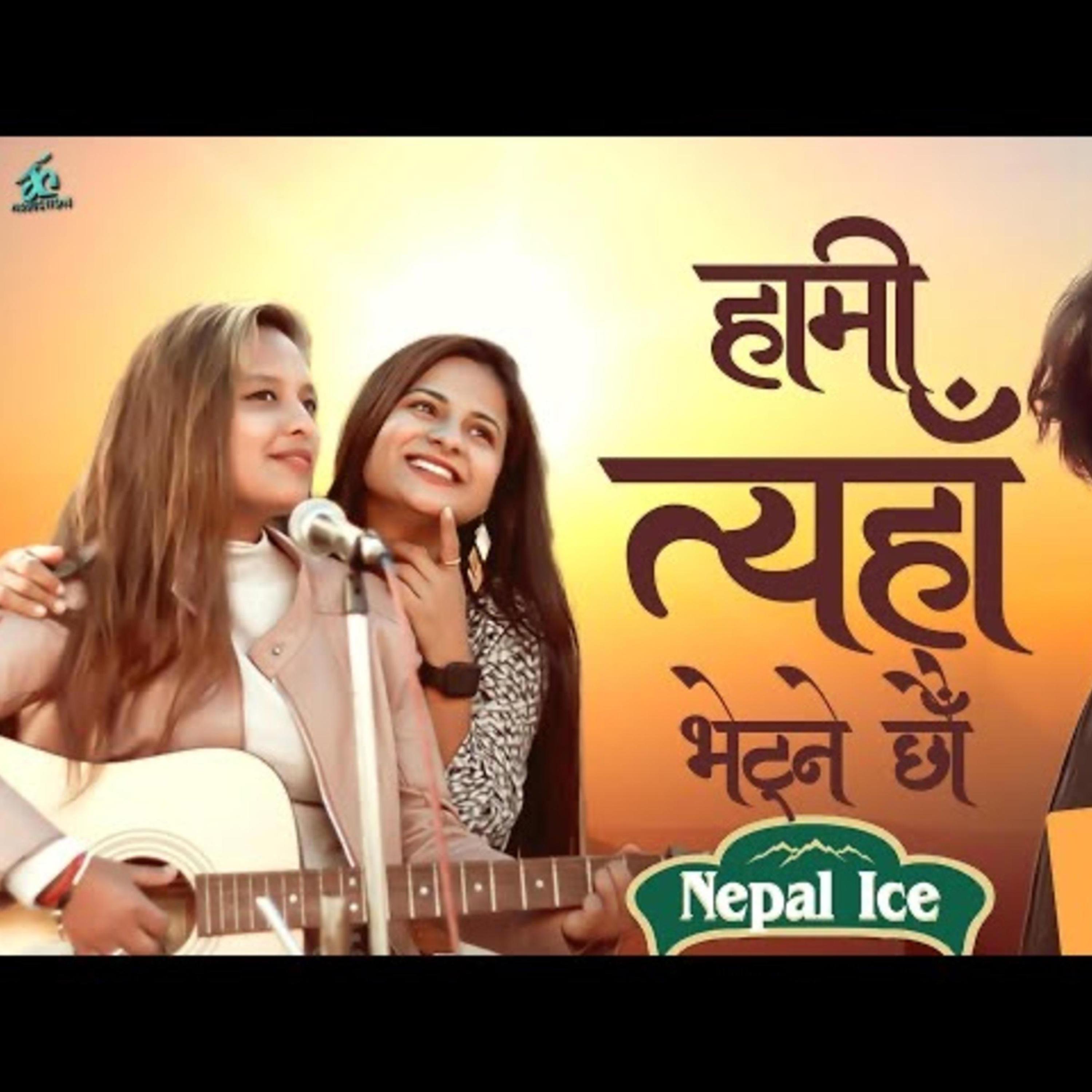 Hami tyaha vetne xau - Jasmine Baral - 单曲 - 网易云音乐