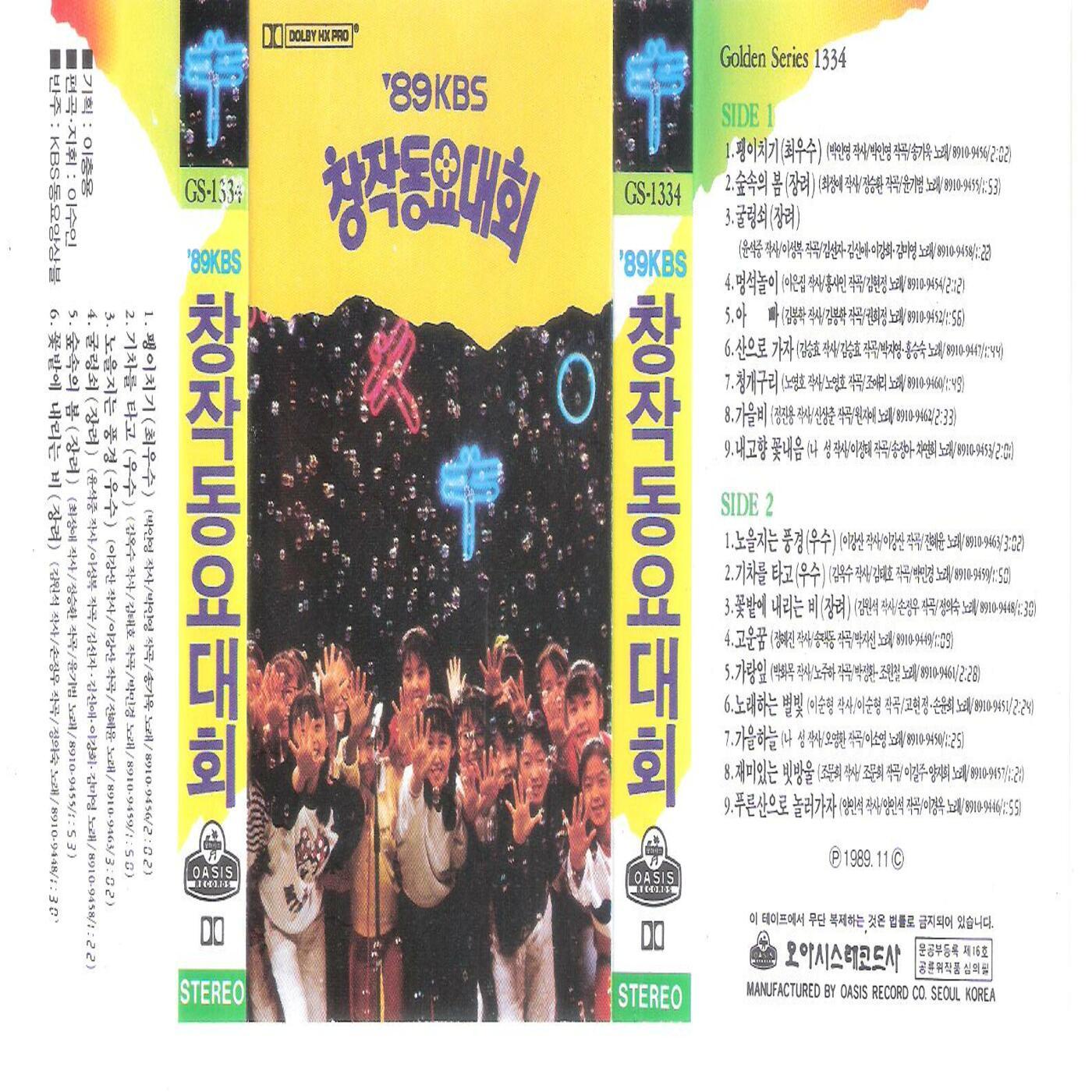 89 KBS 창작 동요 - 이경옥 - 专辑 - 网易云音乐