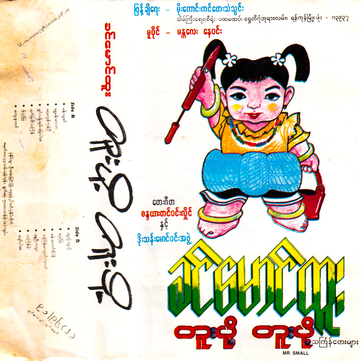 ဖိုးညိုမြ - Khin Maung Toe - 单曲 - 网易云音乐