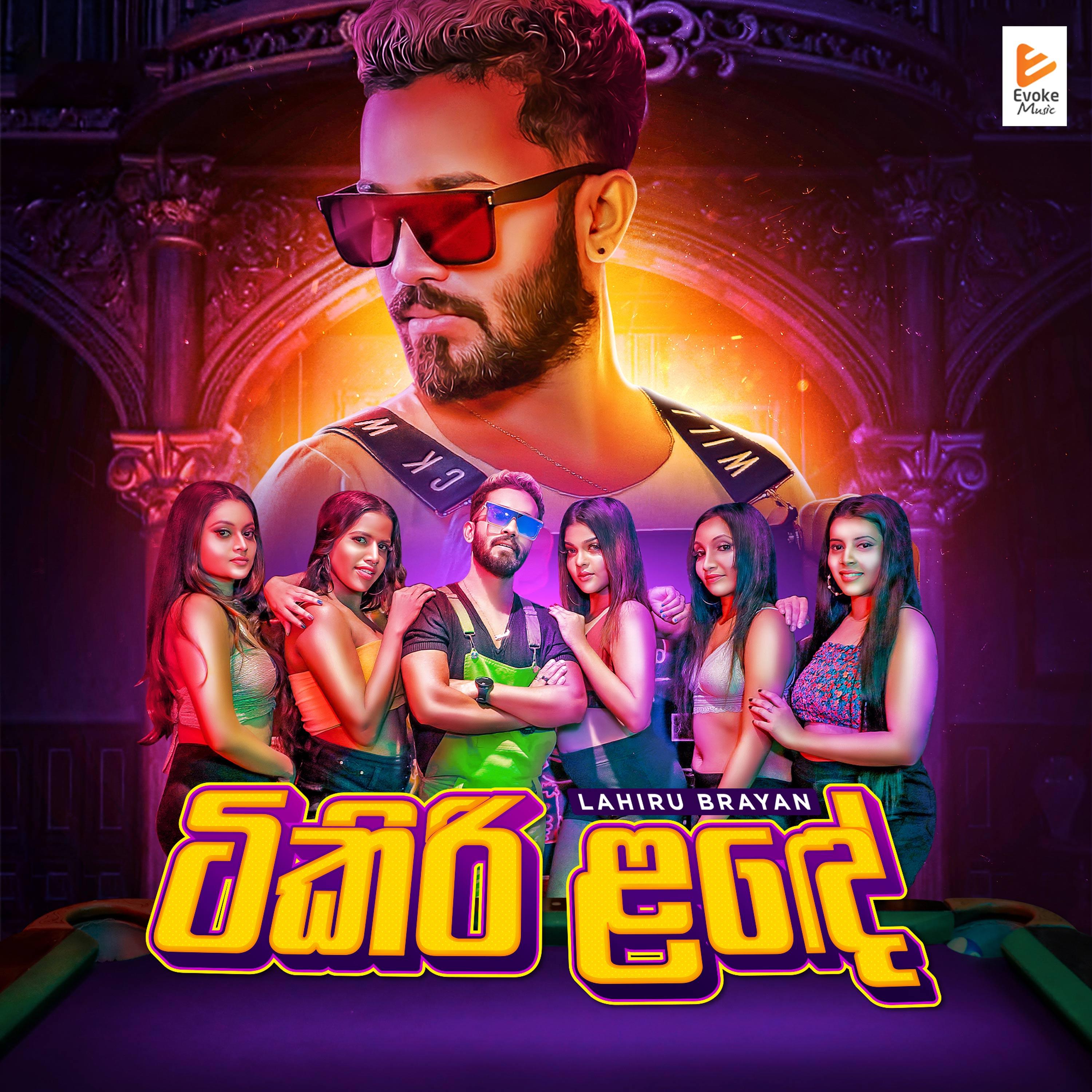 Tikiri Lande - Lahiru Brayan - 单曲 - 网易云音乐