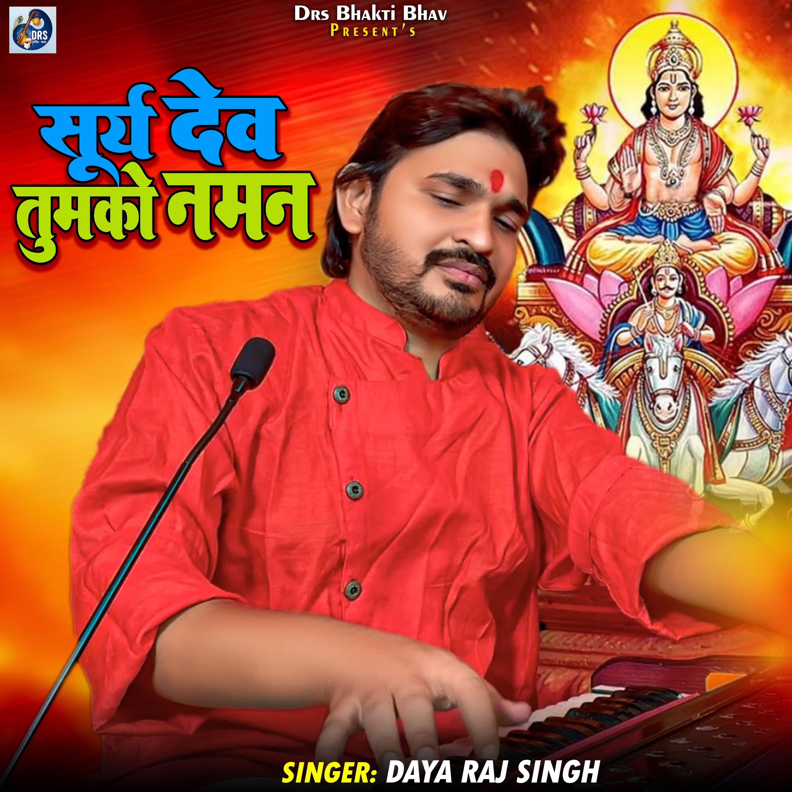 Surya Dev Tumko Naman - Daya Raj Singh - 专辑 - 网易云音乐