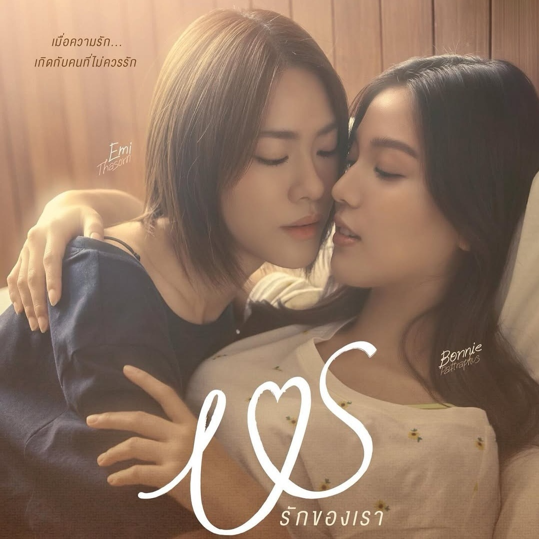 Emi Thasorn - มากกว่าที่รัก (不只是亲爱的) (More Than Words) (我们的爱.ost) - 泰爱Music - 电台节目 - 网易云音乐