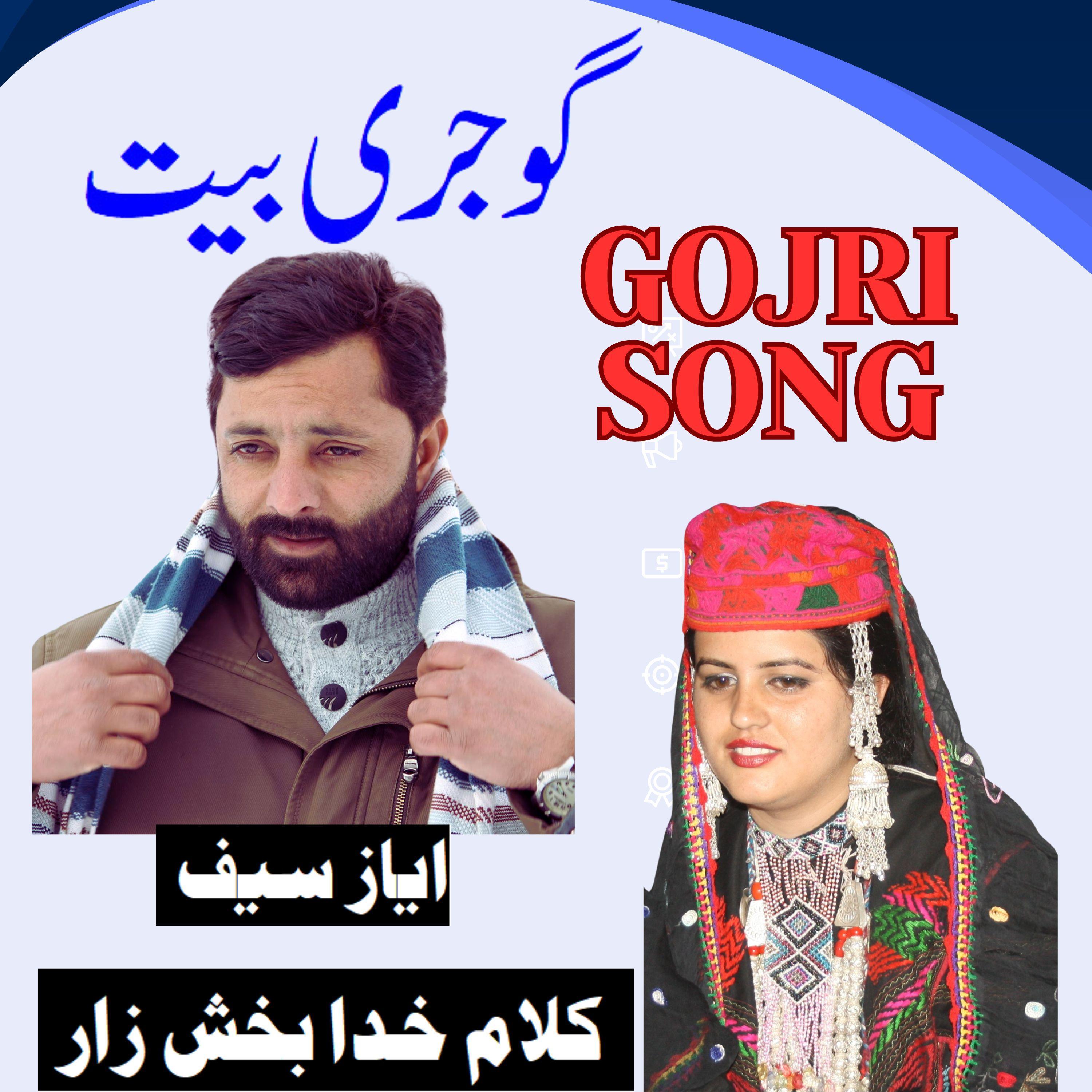 Seen Sokna Har k=Kayi Ver Rakhein Ayaz Saif Gojri Bait Gujjar - Javaid Rahi - 单曲 - 网易云音乐
