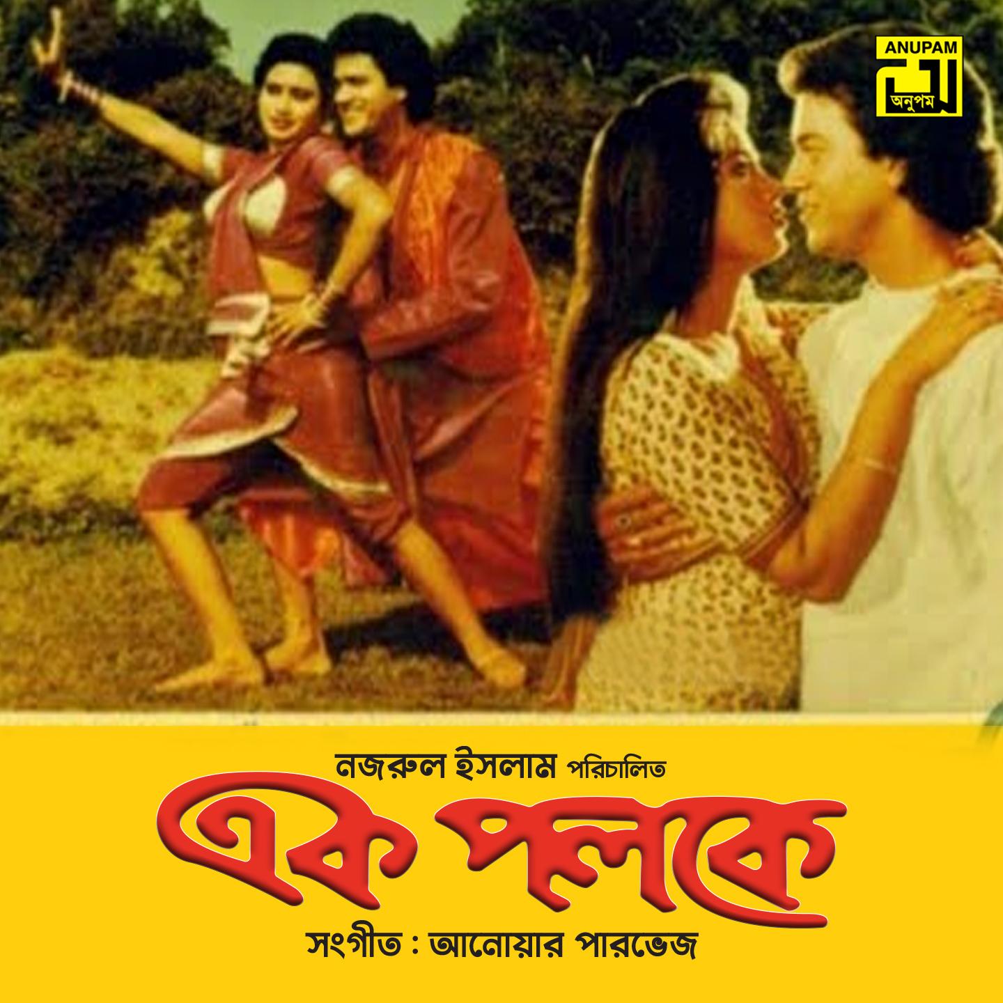 Tomare Ami Dekhechigo Ek Poloke, Pt. 2 (Ek Poloke) - Runa Laila/Khalid Hasan Milu - 单曲 - 网易云音乐
