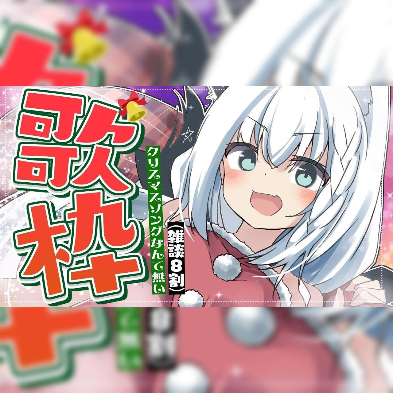 [2024-12-24][Fubuki] ビンクスの酒 / Binks' Sake - Hololive 全体成员歌回/MV/3DLive 2024年度 - 电台节目 - 网易云音乐