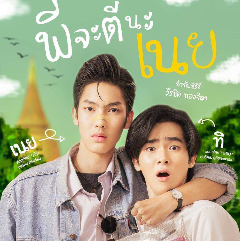 【泰劇痞子壞壞愛】Knock Heart (ใจยังเซ)-Maew Chirasak - 泰泰好听了 - 电台节目 - 网易云音乐