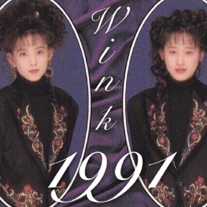 vol.219 Wink in 1991 - 蛋泥儿音乐咖啡2022 - 电台节目 - 网易云音乐