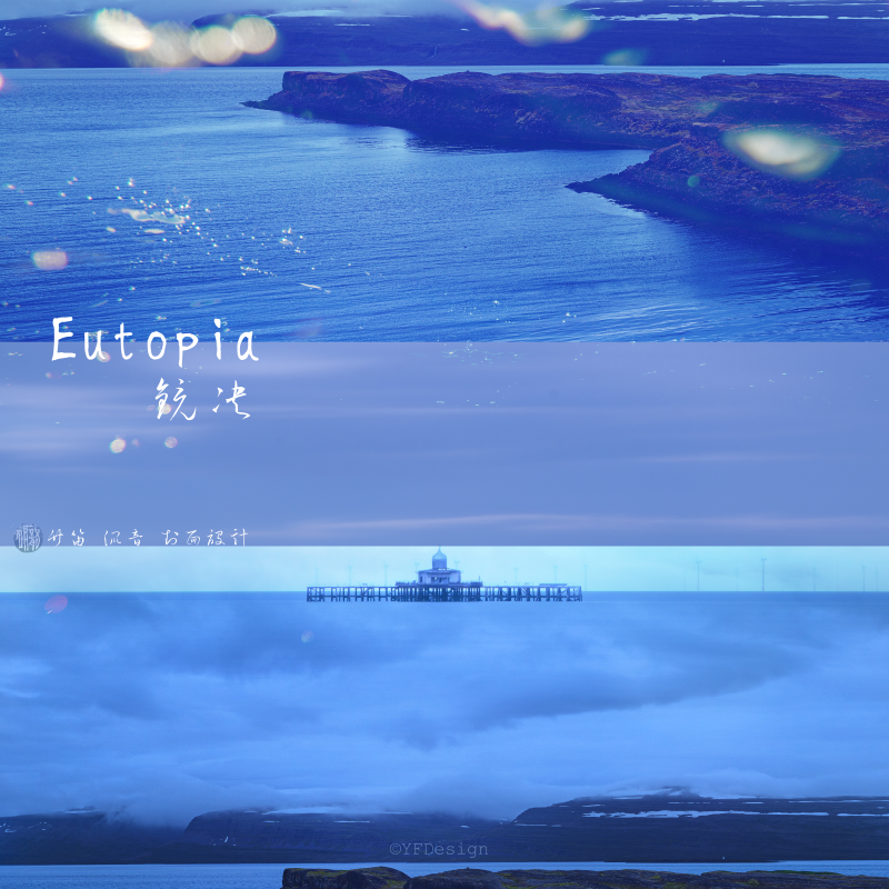 「竹笛重奏·Improvising」Eutopia·夜空 (Cover.Yoohsic Roomz) - 镜决 - 单曲 - 网易云音乐