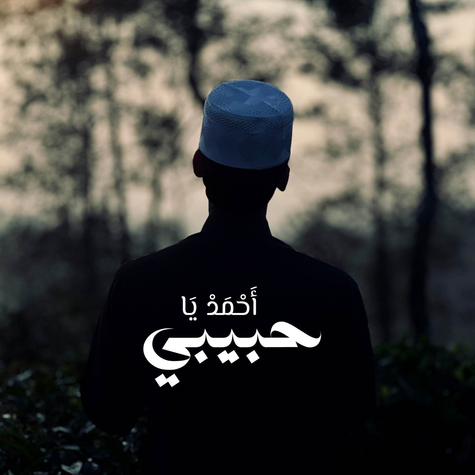 Ahmed Ya Habibi - Abdul Raziq - 单曲 - 网易云音乐