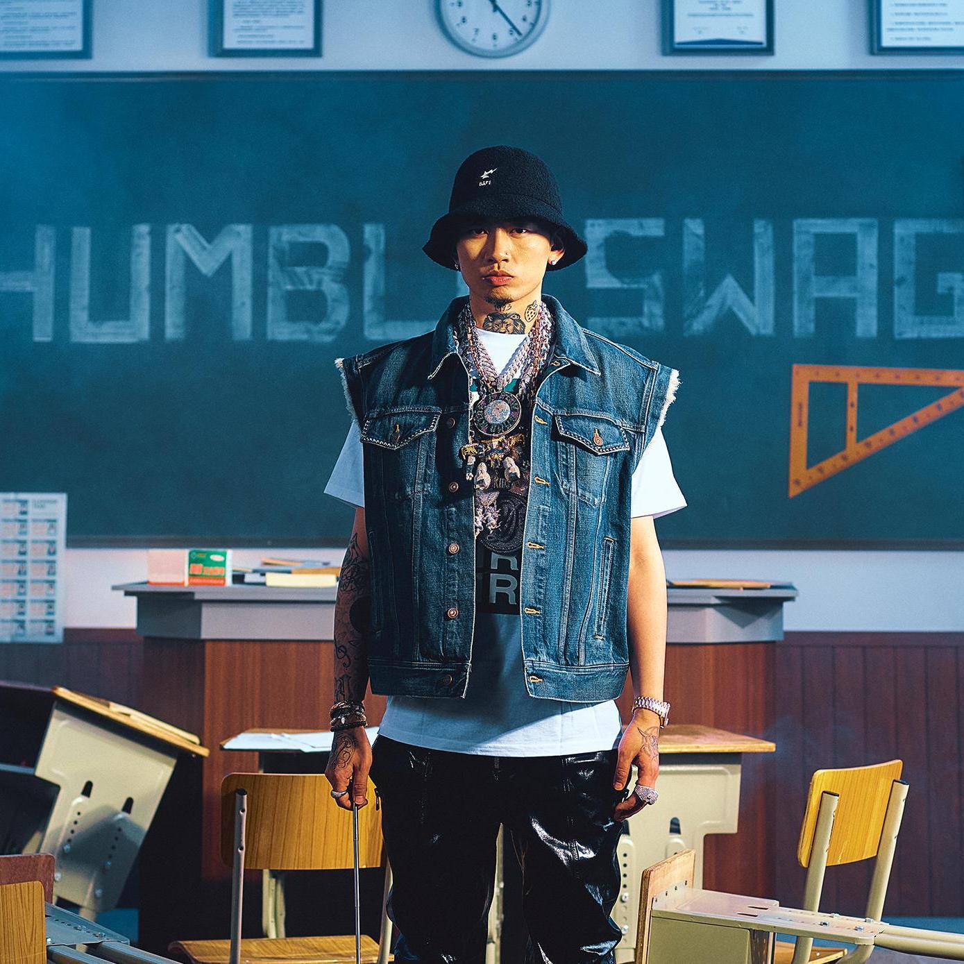 马思唯第三张个人专辑《Humble Swag》发布｜自信之路，谦虚有样 - 专栏文章 - 网易云音乐