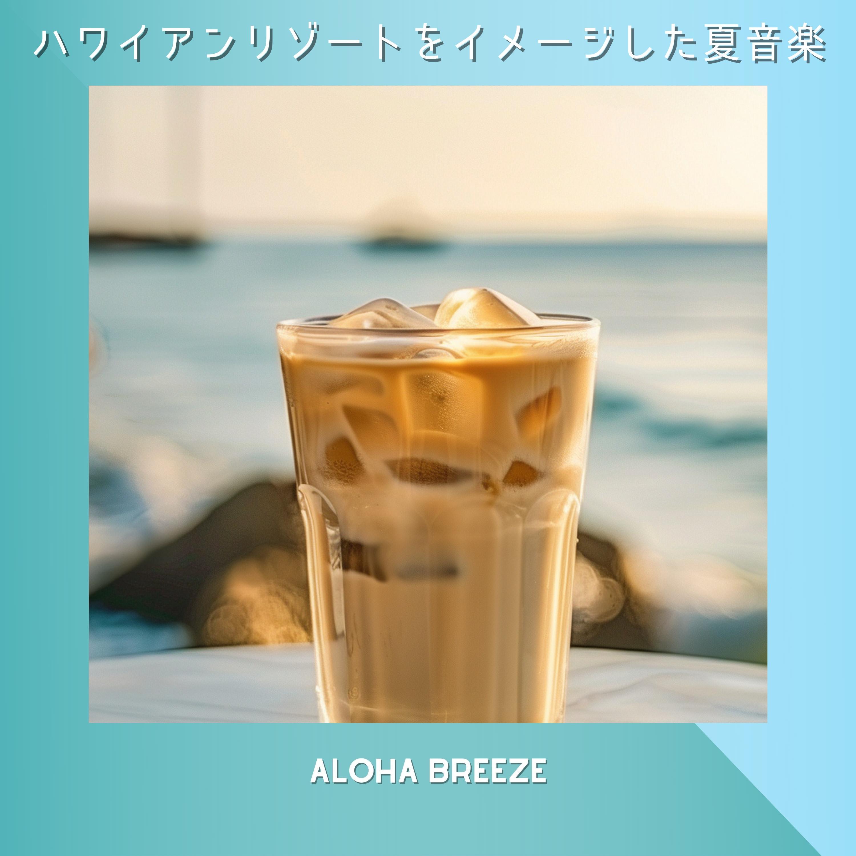 Volcano Twilight Glow - Aloha Breeze - 单曲 - 网易云音乐