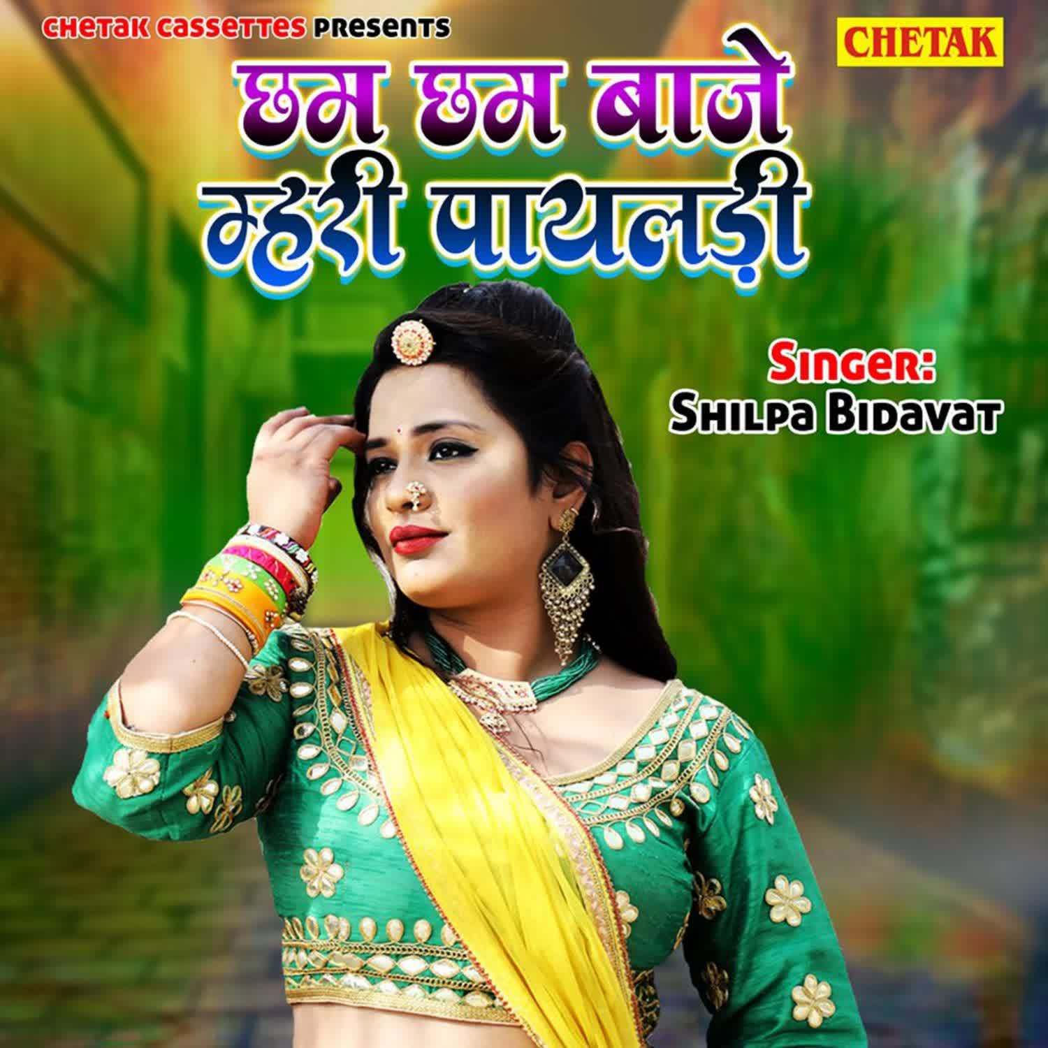 Chham Chham Baje Mhari Payaladi - Shilpa Bidawat - 专辑 - 网易云音乐