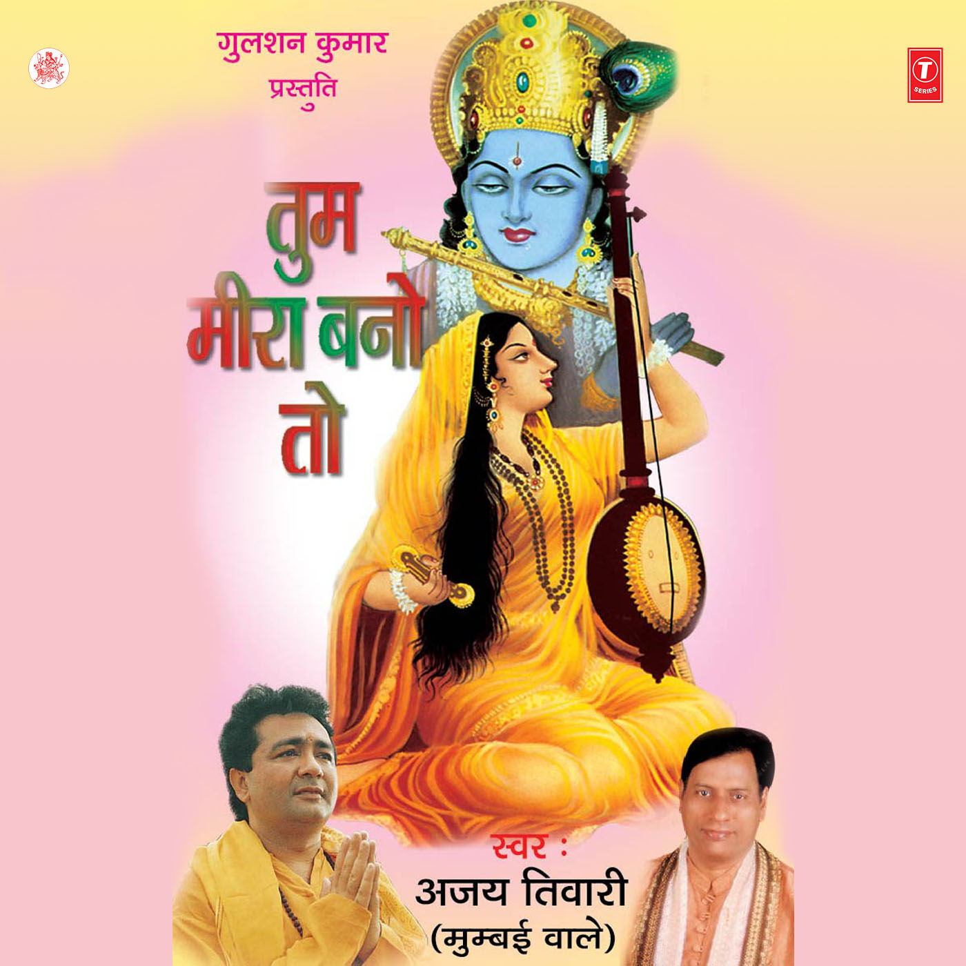 Tum Meera Bano To - Ajay Tiwari - 单曲 - 网易云音乐