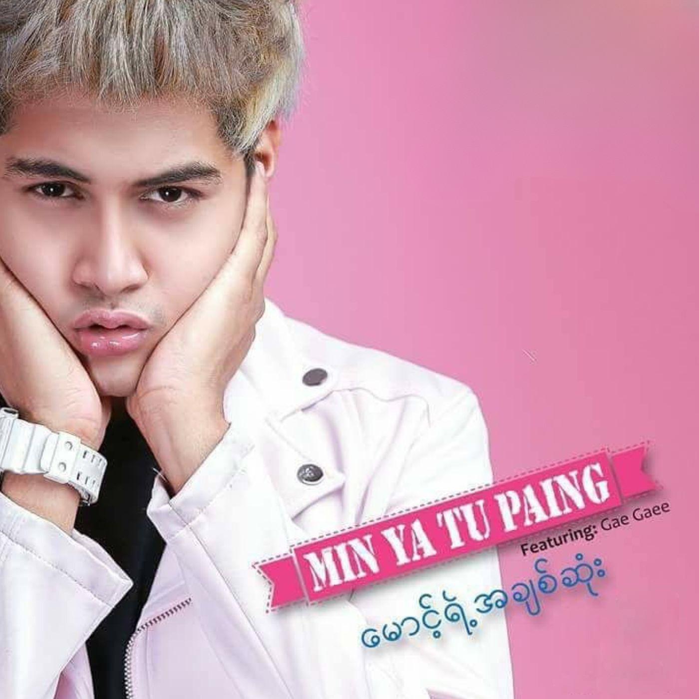 Nint Ko Mone Chin Pyi - Min Yatu Paing - 单曲 - 网易云音乐