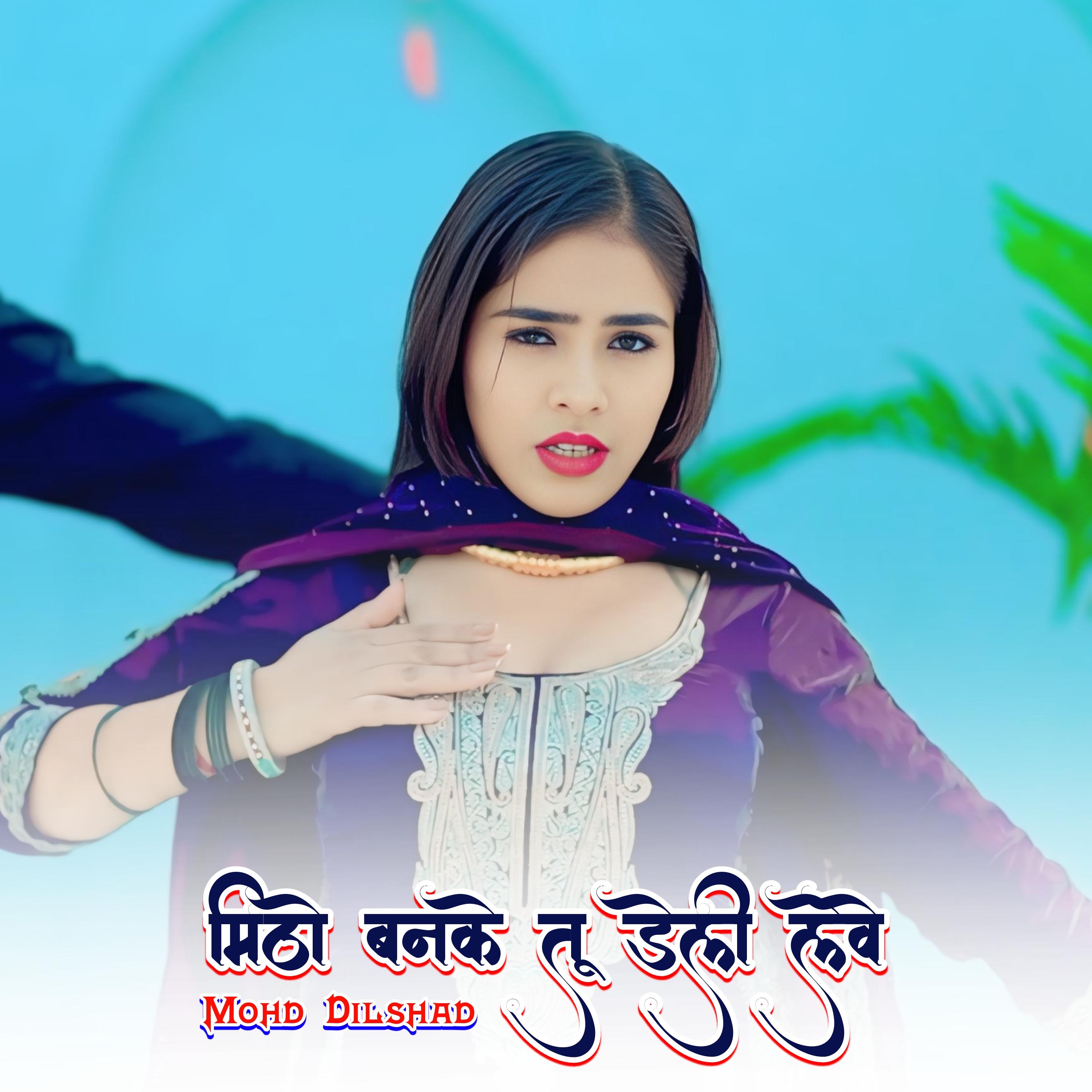 मिठो बनके तू डेली लेवे - Mohd Dilshad - 专辑 - 网易云音乐