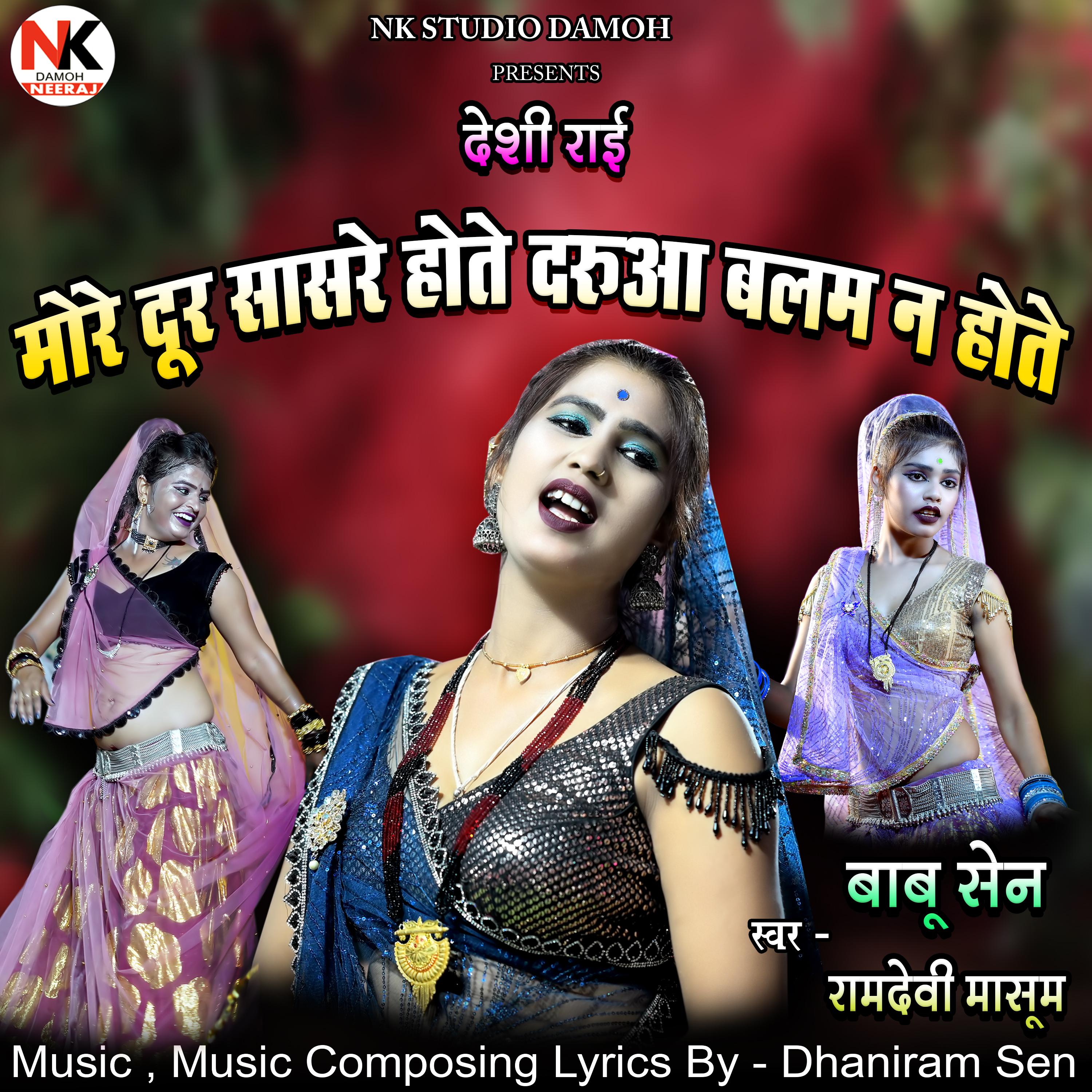 More Door Sasre Hote Je Darua Balam Na Hote Desi Rai - Babu Sen/Ramdevi Masoom - 单曲 - 网易云音乐
