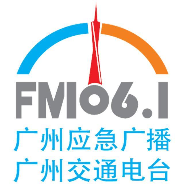 广州交通电台FM106.1 - 主播电台 - 网易云音乐