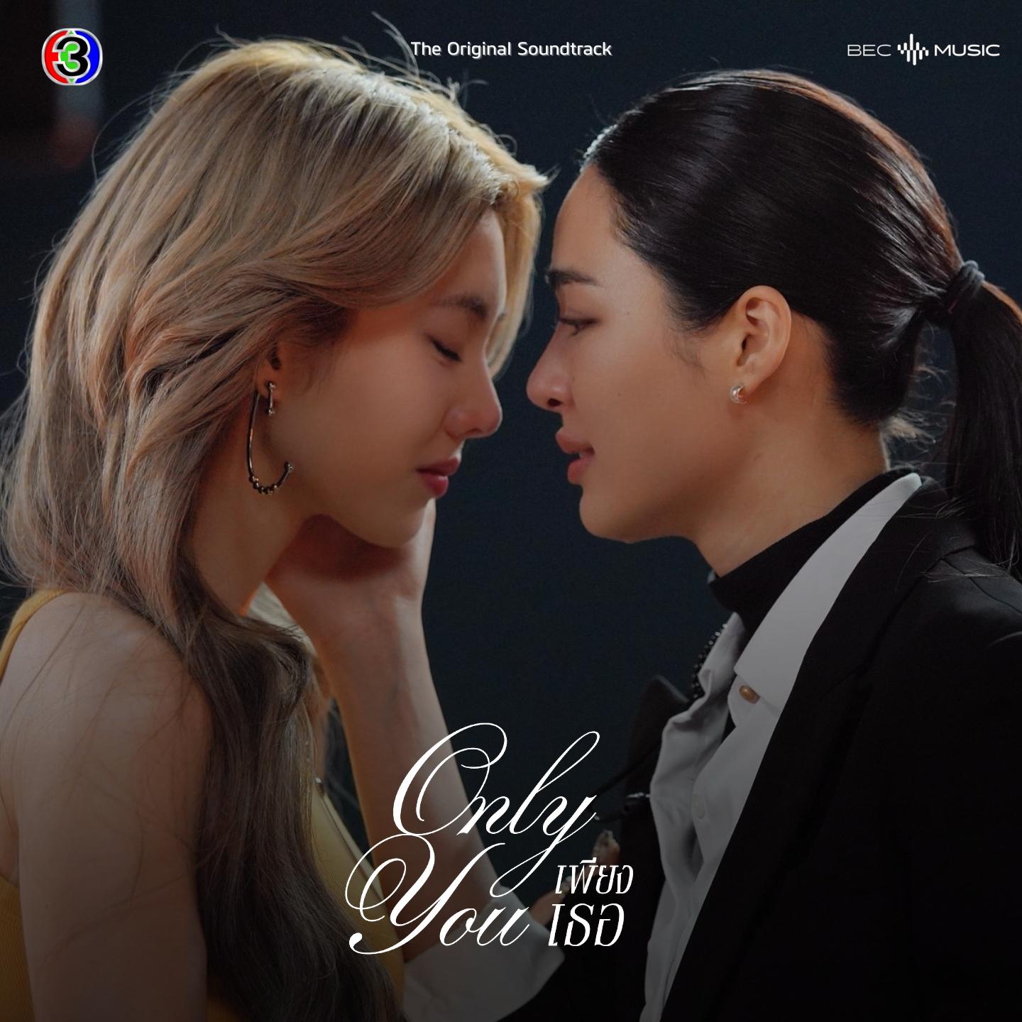 ระยะไกลของดวงจันทร์ (From "เพียงเธอ Only You") - Orm kornnaphat（ออม กรณ์นภัส） - 专辑 - 网易云音乐
