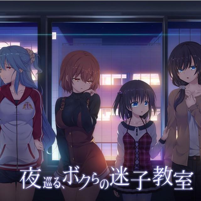 『夜巡る、ボクらの迷子教室』 16.「出口のない街」 - GAL|GALGAME BGM & INST. - 电台节目 - 网易云音乐