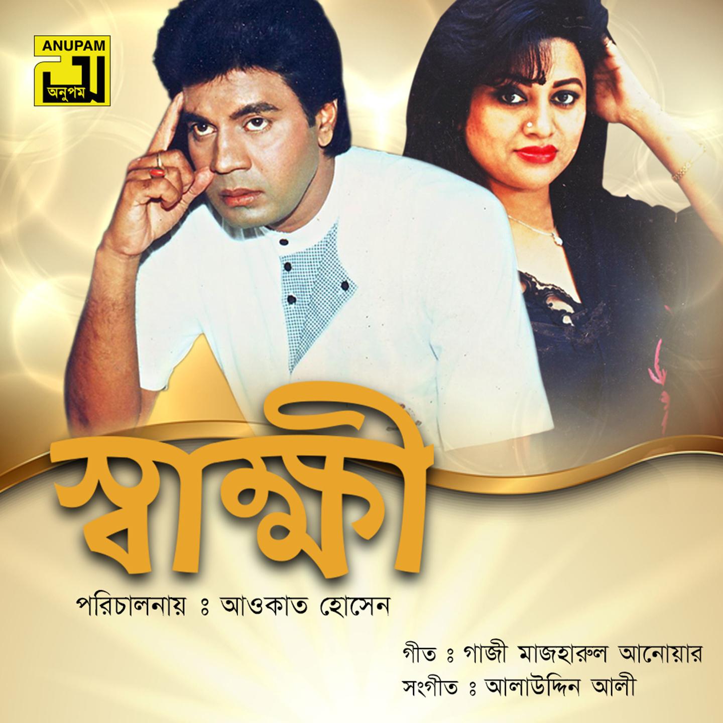 Jiboner Ei Je Rongin Din, Pt. 4 (Shakkhi) - Rafikul Alam/Mitali Mukherjee - 单曲 - 网易云音乐