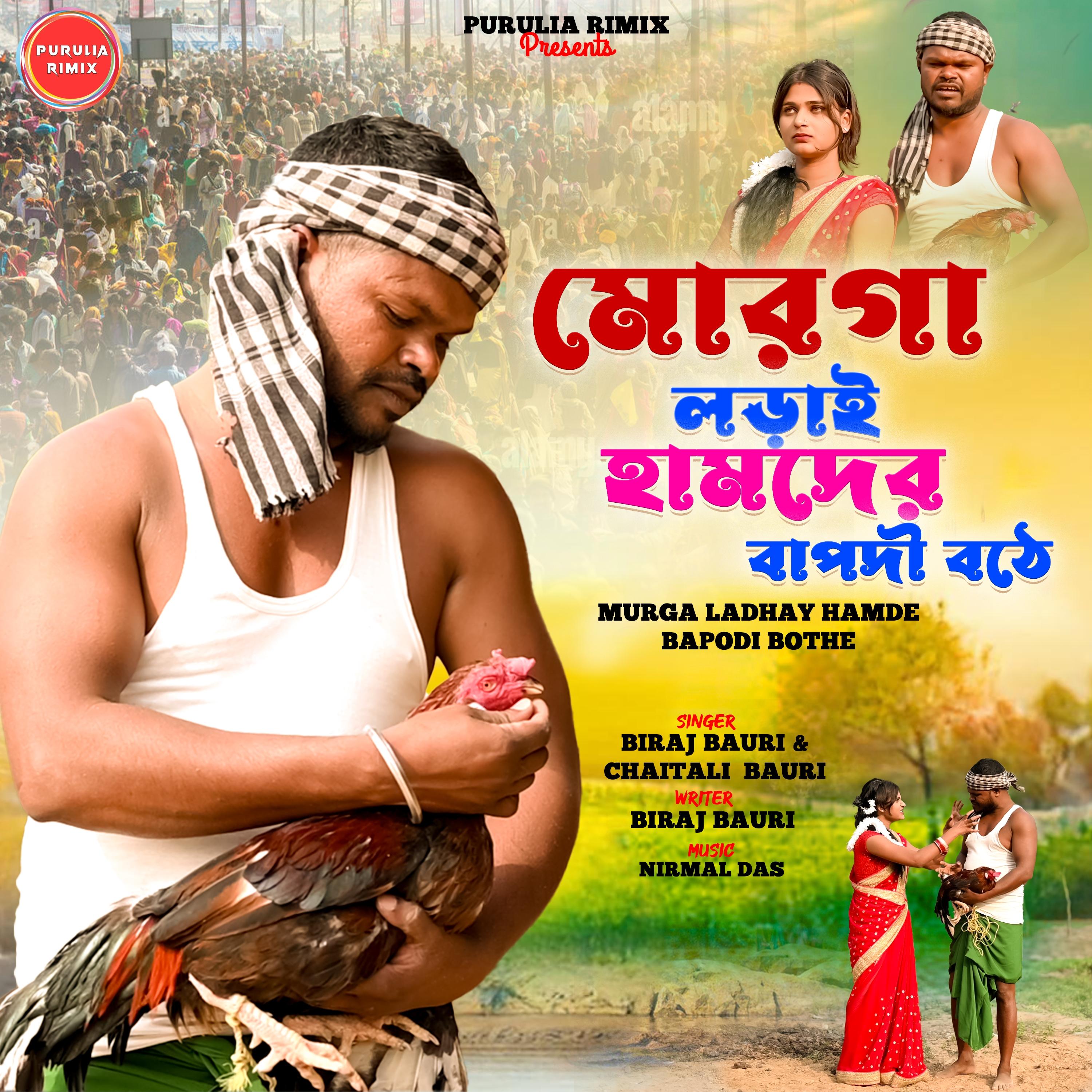 Murga Ladhay Hamde Bapodi Bothe - Biraj Bauri/Chaitali Bauri/Raghunath Bauri/AD Muskan - 单曲 - 网易云音乐