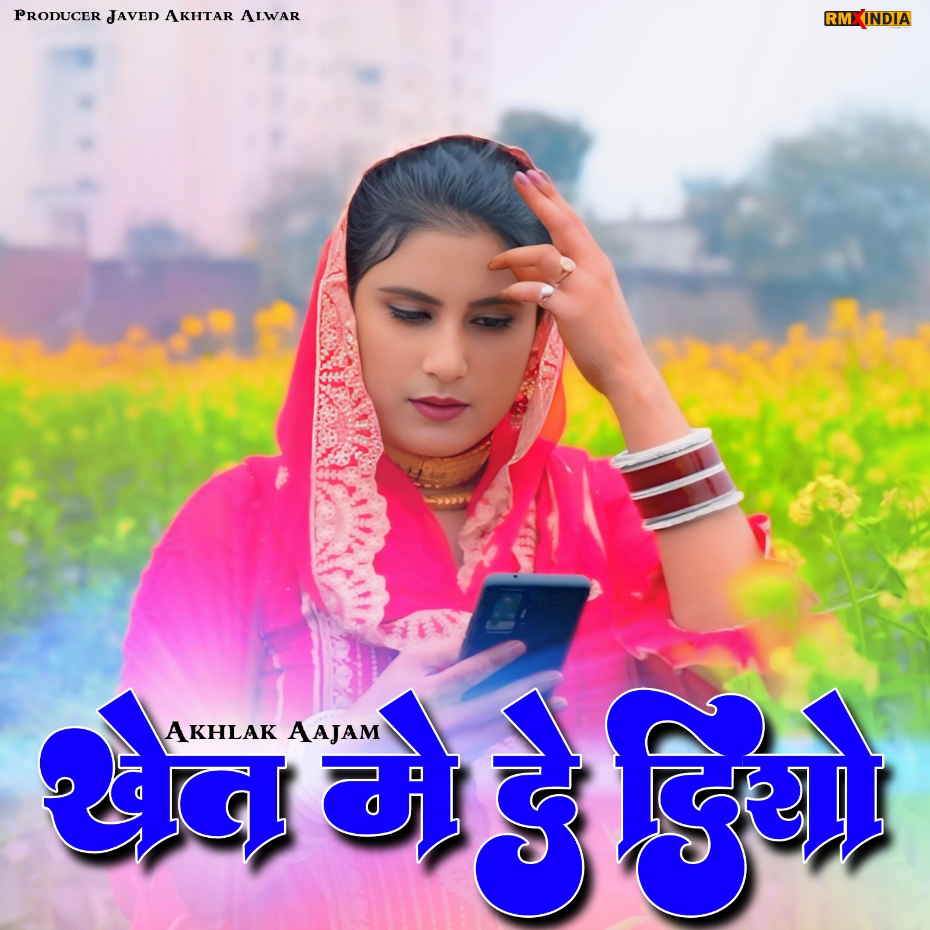 Khet Me De Diyo - Akhlak Aajam/Javed Akhtar Alwar - 单曲 - 网易云音乐