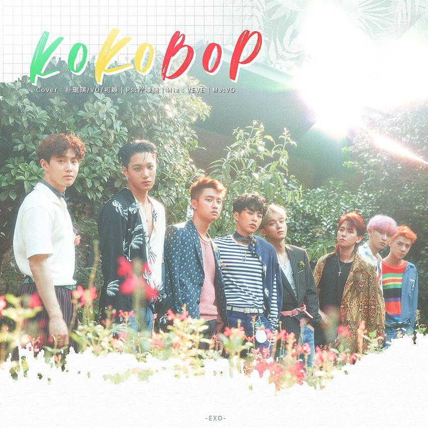 Ko Ko Bop（翻自EXO） - 朴珉琪/初颖/Vlove&peaceO - 单曲 - 网易云音乐