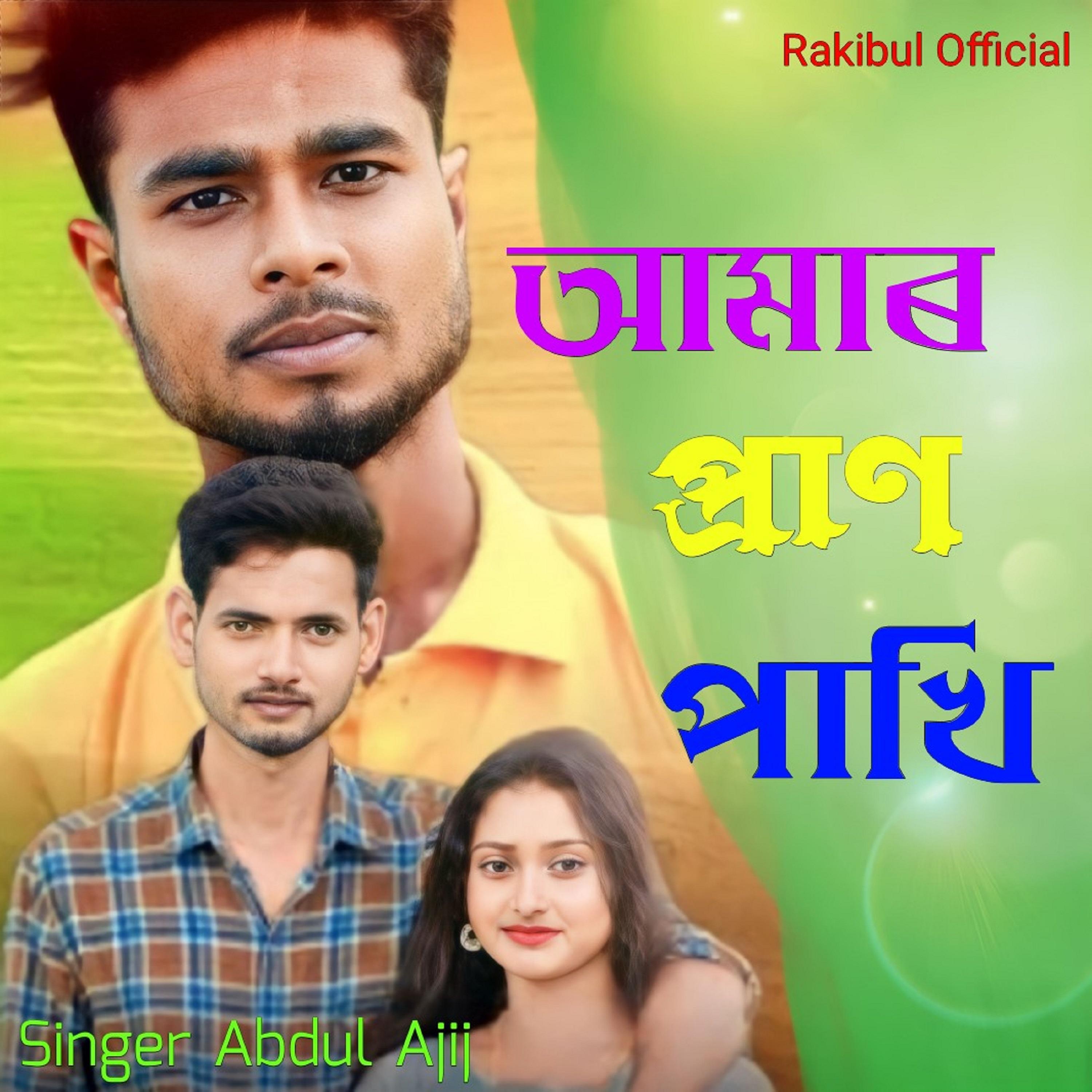 Amar Pran Pakhi - Abdul Ajij - 单曲 - 网易云音乐