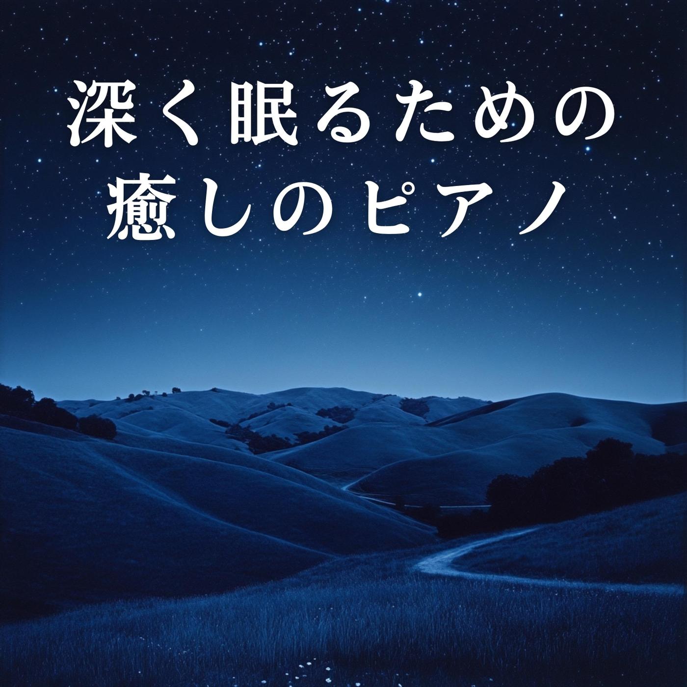 Soothing Colors of Night - Relax α Wave - 单曲 - 网易云音乐