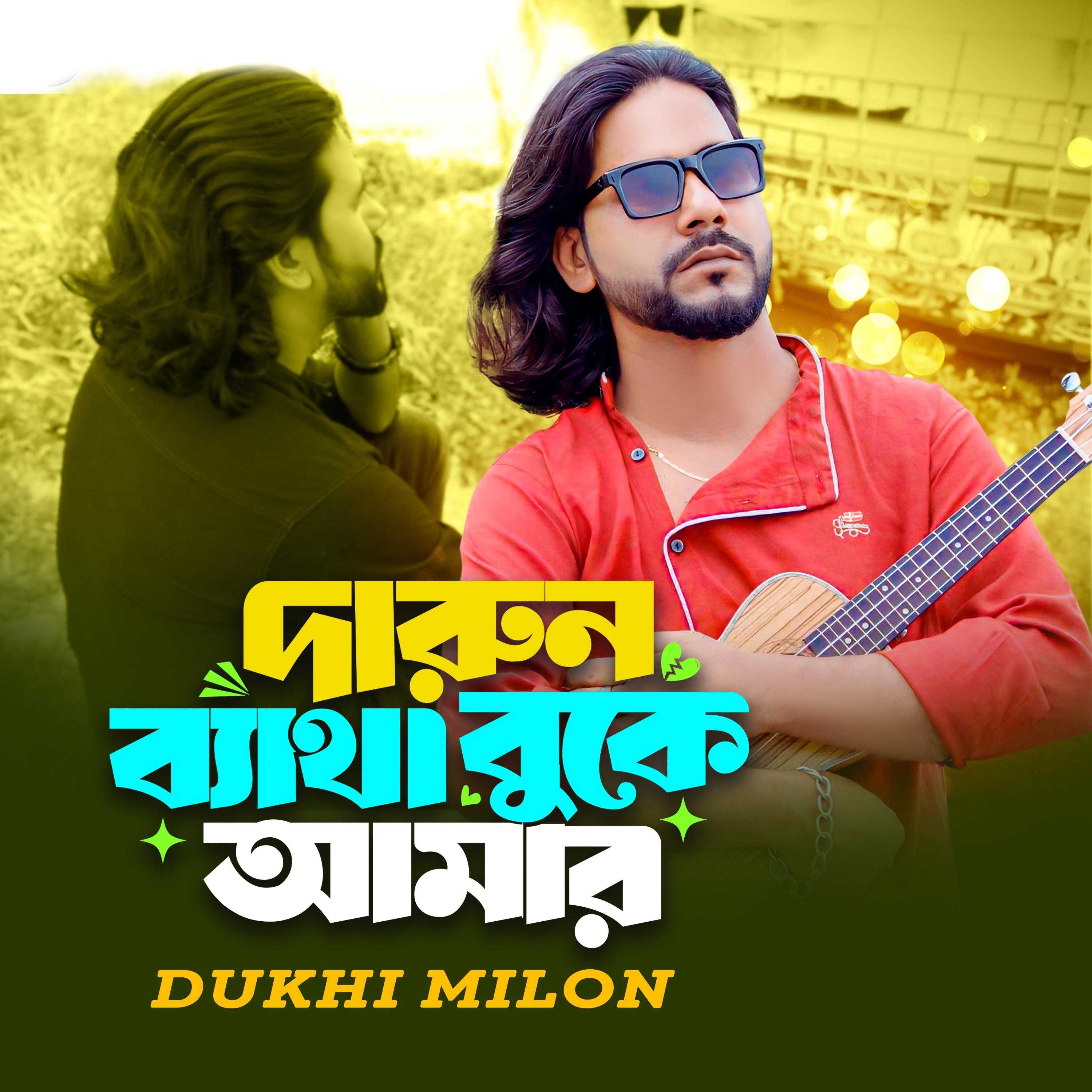 Darun Betha Buke Amar - Dukhi Milon - 单曲 - 网易云音乐