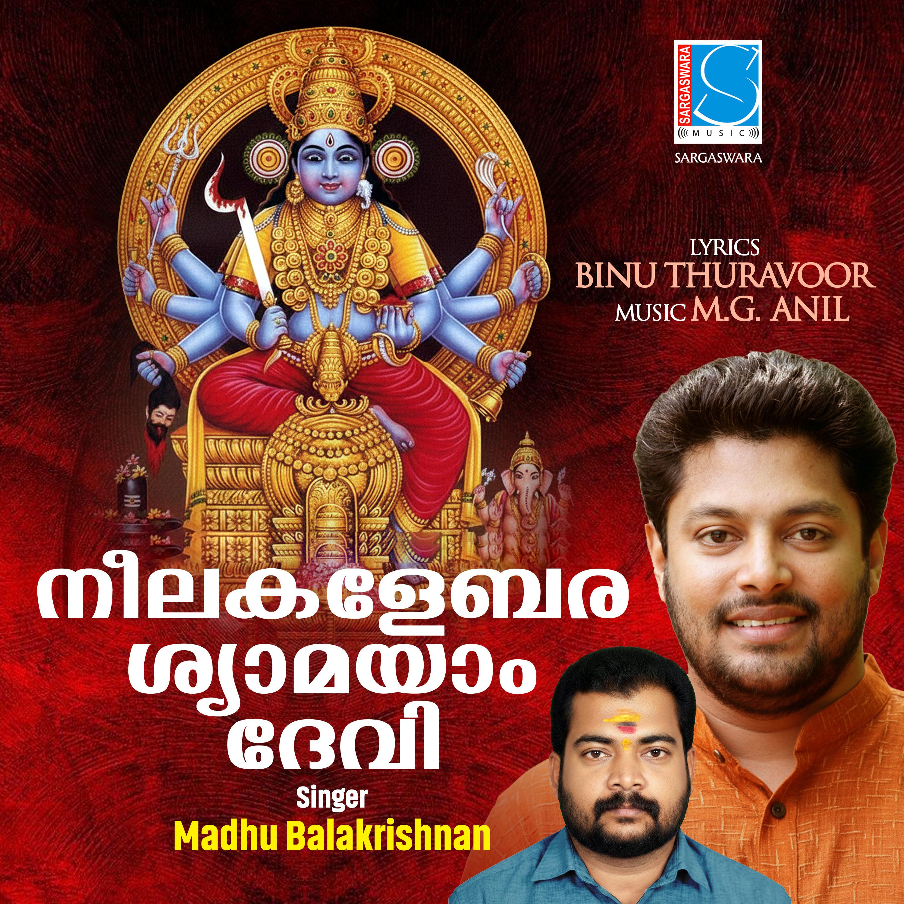 Neelakalebara Syamayam Devi - Madhu Balakrishnan - 专辑 - 网易云音乐