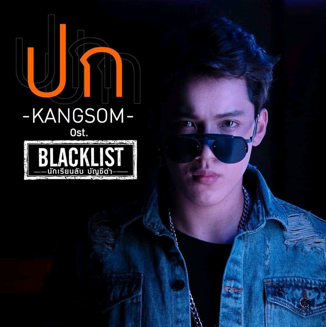 Kangsomks - ปก (保护) (黑名单.ost) - 泰爱Music - 电台节目 - 网易云音乐