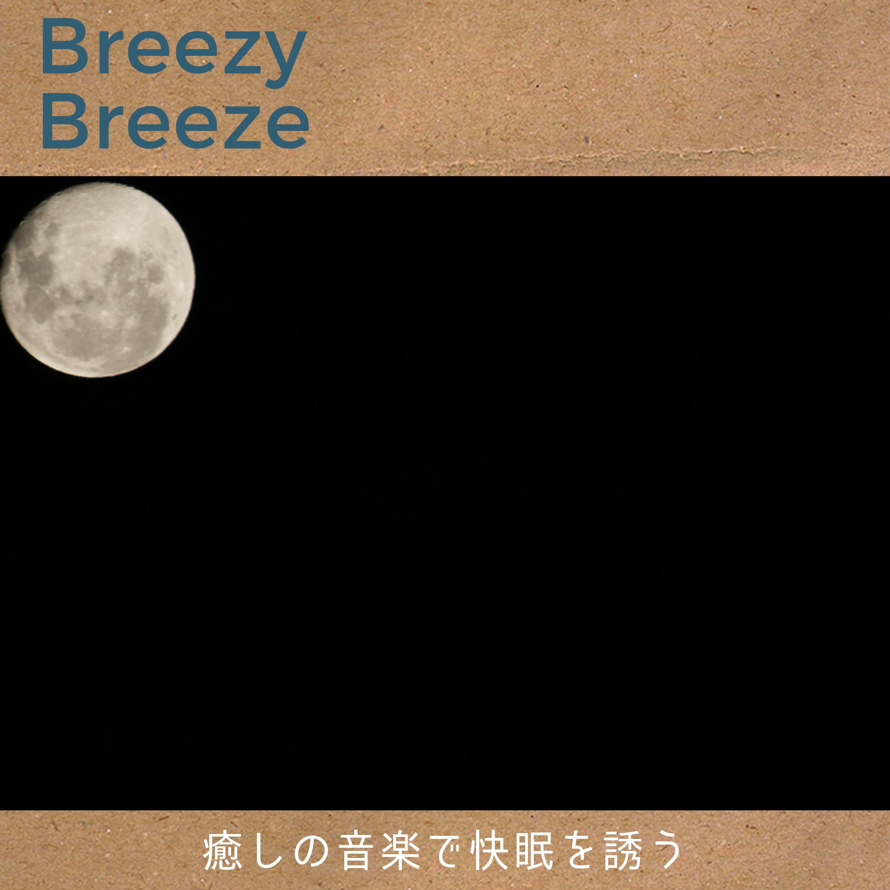 Whispered Breeze at Dawn - Breezy Breeze - 单曲 - 网易云音乐