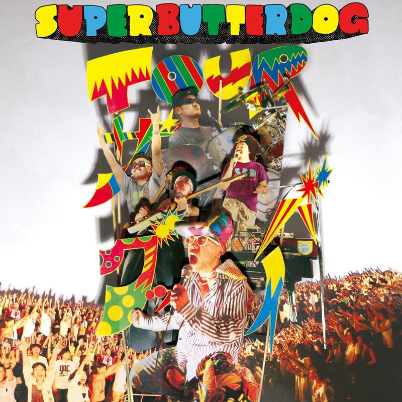 外出中 (Live at 日比谷野外大音楽堂 / 2008) - SUPER BUTTER DOG - 单曲 - 网易云音乐