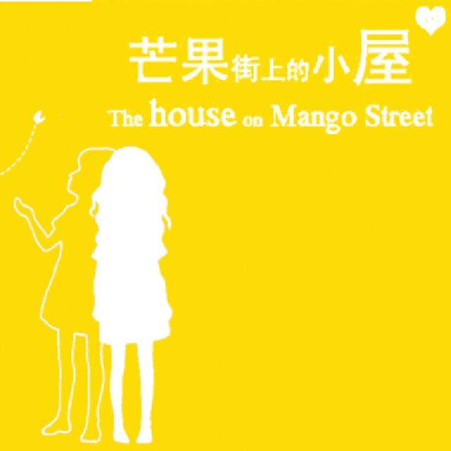 The House on Mango Street 33 - The House on Mango Street - 电台节目 - 网易云音乐