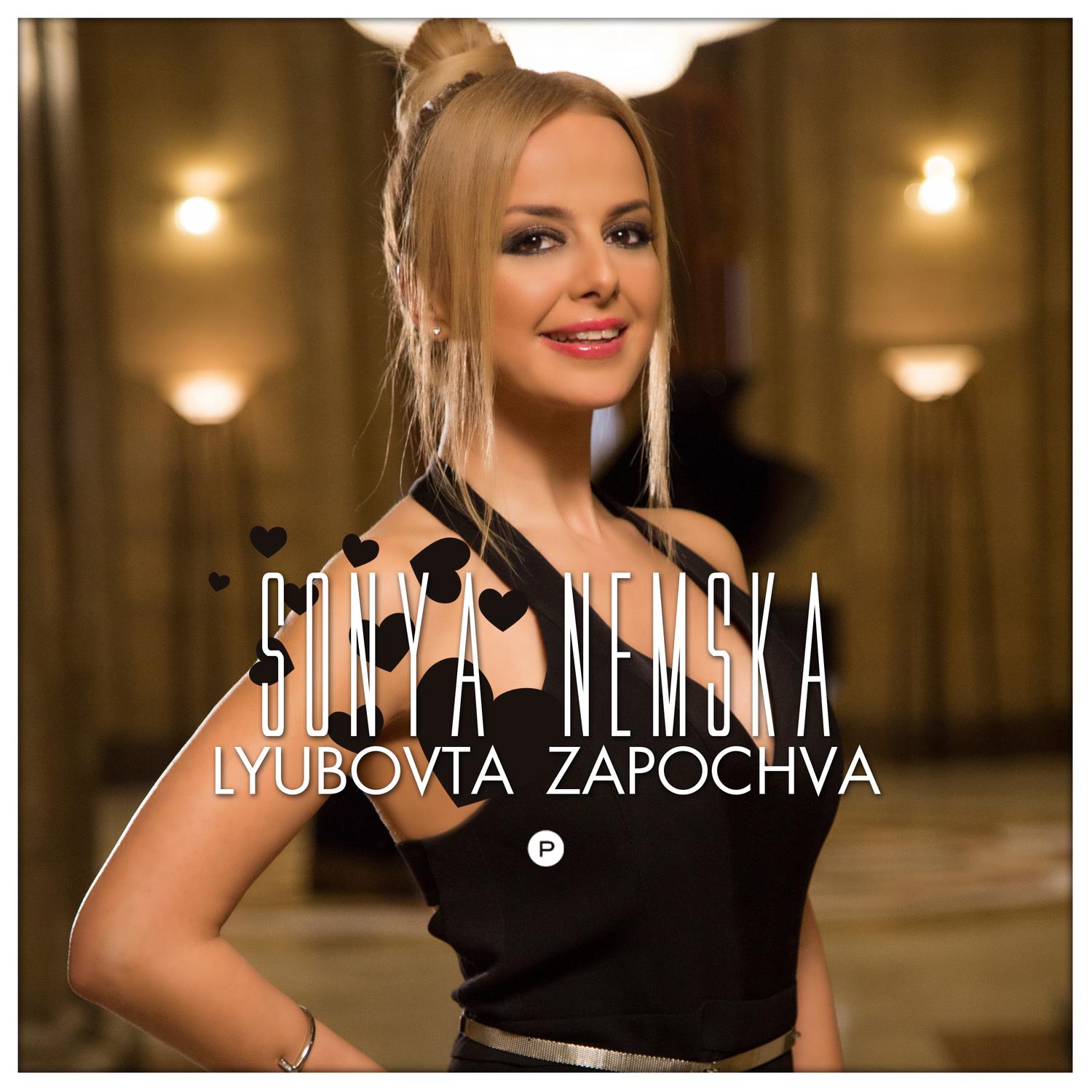 Lyubovta zapochva - Sonya Nemska - 专辑 - 网易云音乐