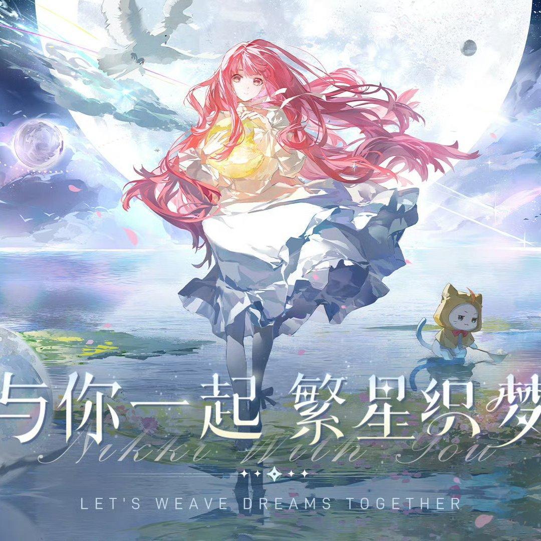 《无限暖暖》公测音乐OST-1000134541——祈愿树林GT主要活动音乐 - 《无限暖暖/INFINITY NIKKI》游戏OST音乐曲 ...