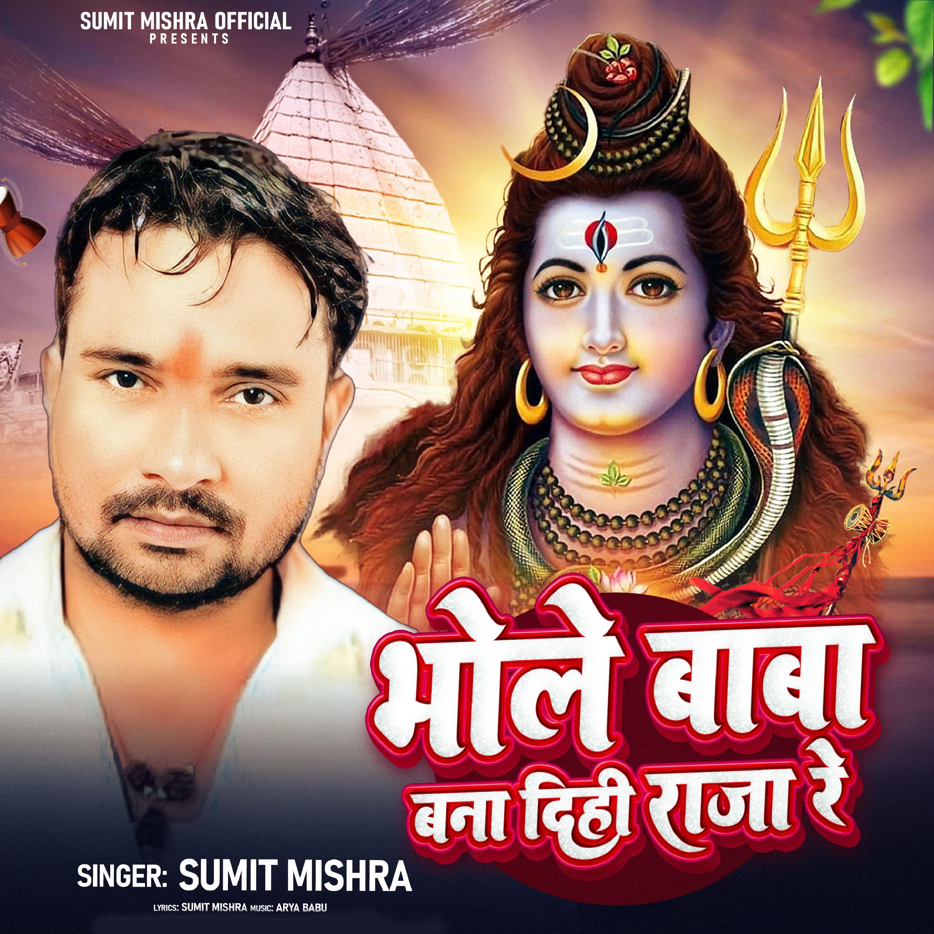 Bhole Baba Bana Dihi Raja Re - Sumit Mishra - 单曲 - 网易云音乐