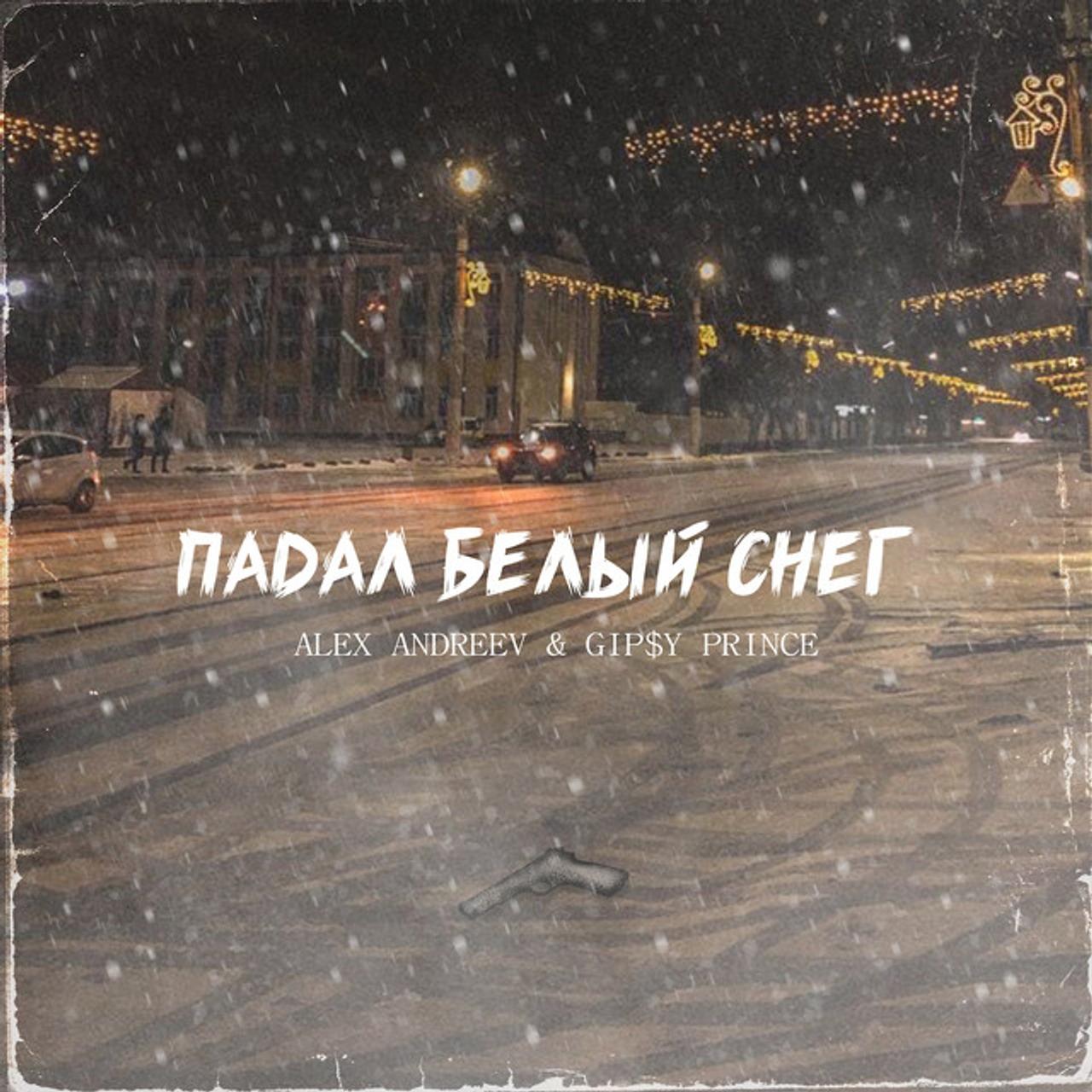 Alex Andreev - 歌手 - 网易云音乐