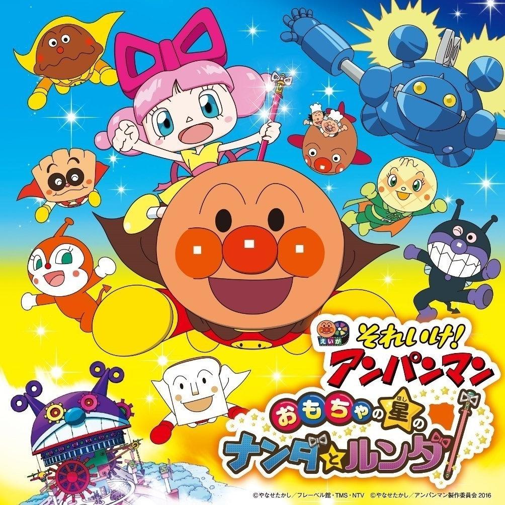 アンパンマンたいそう（TV动画《面包超人》ED4 / TVアニメ「それいけ!アンパンマン」ED4テーマ） - ドリーミング - 单曲 - 网易云音乐