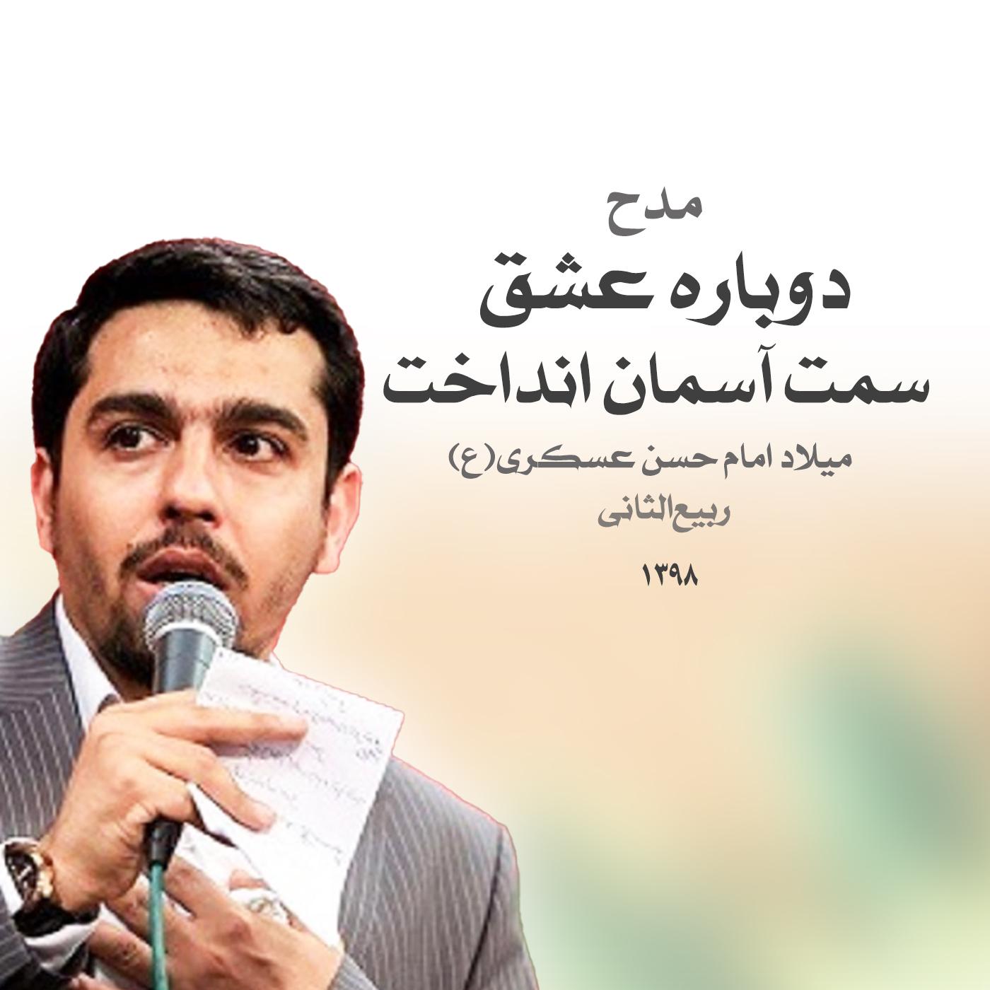 دوباره عشق سمت آسمان انداخت - Hanif Taheri - 专辑 - 网易云音乐