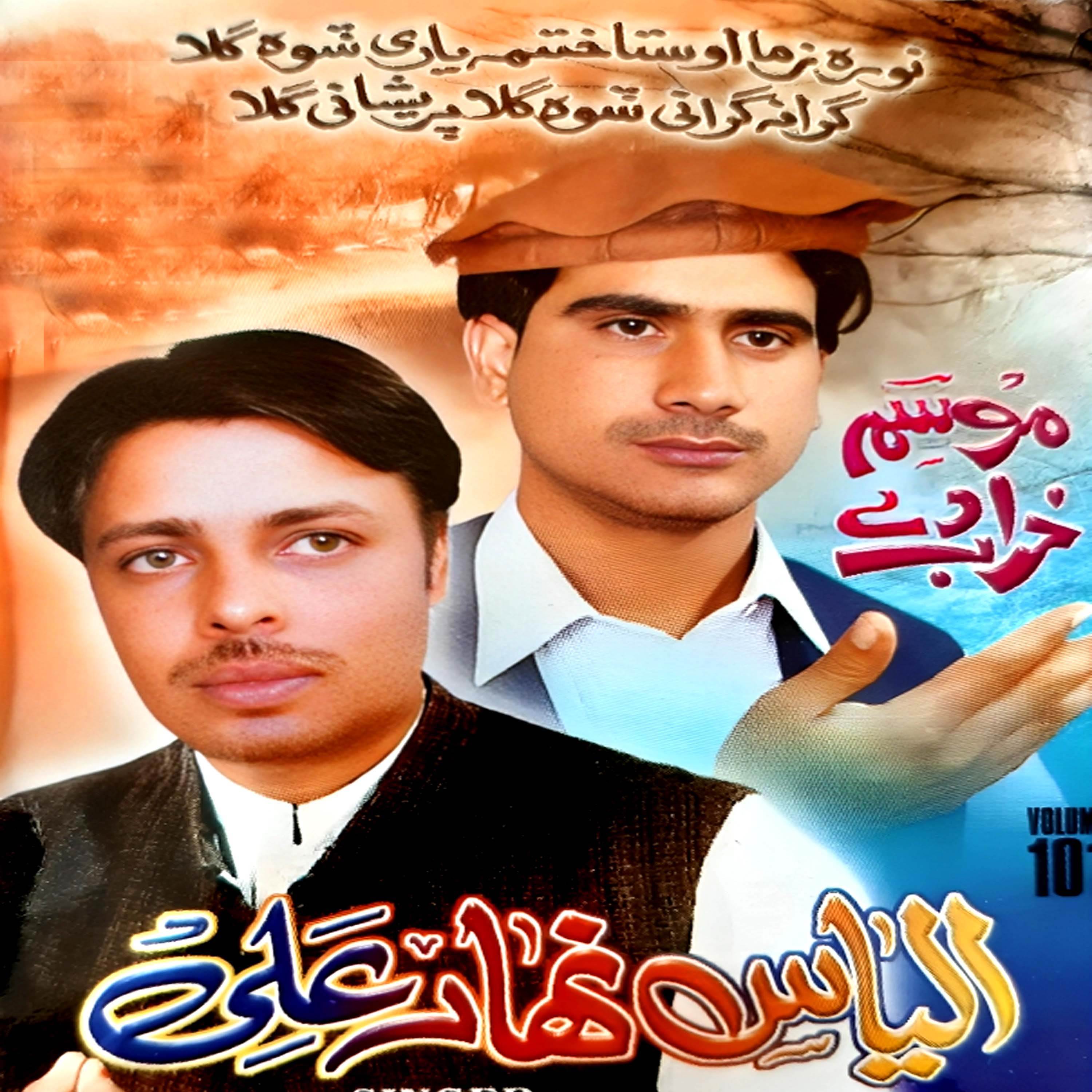 Mesrae 7 - Nehar Ali/Ilyas - 单曲 - 网易云音乐