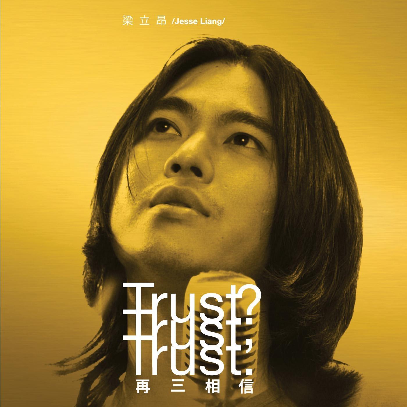 相信•恩 (Trust in Grace) - Jesse Liang - 单曲 - 网易云音乐