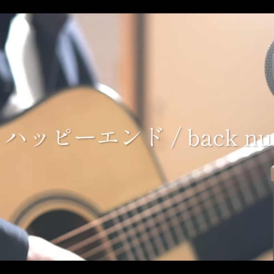 ハッピーエンド（Happy End）/ back number covered by Akala Kai - AkalaKai 近期投稿 ...