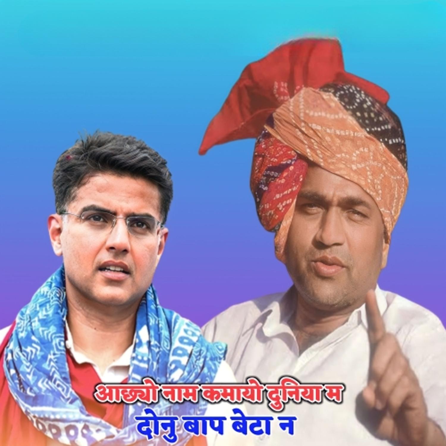 Aacho Name Kamayo Duniya M Donu Bap Beta N - Pawan Chechi - 专辑 - 网易云音乐