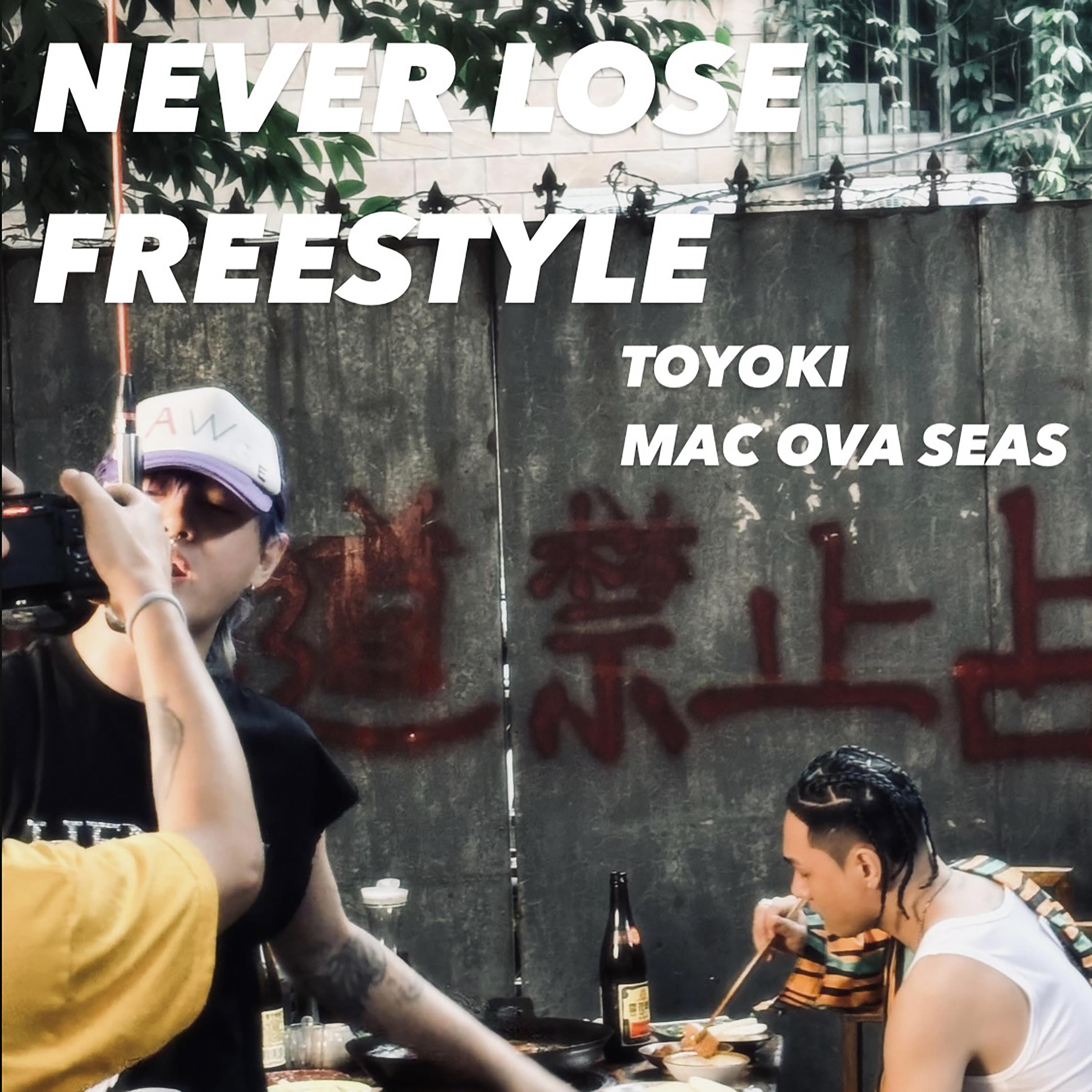 Never Lose Freestyle - TOYOKI/mac ova seas - 单曲 - 网易云音乐